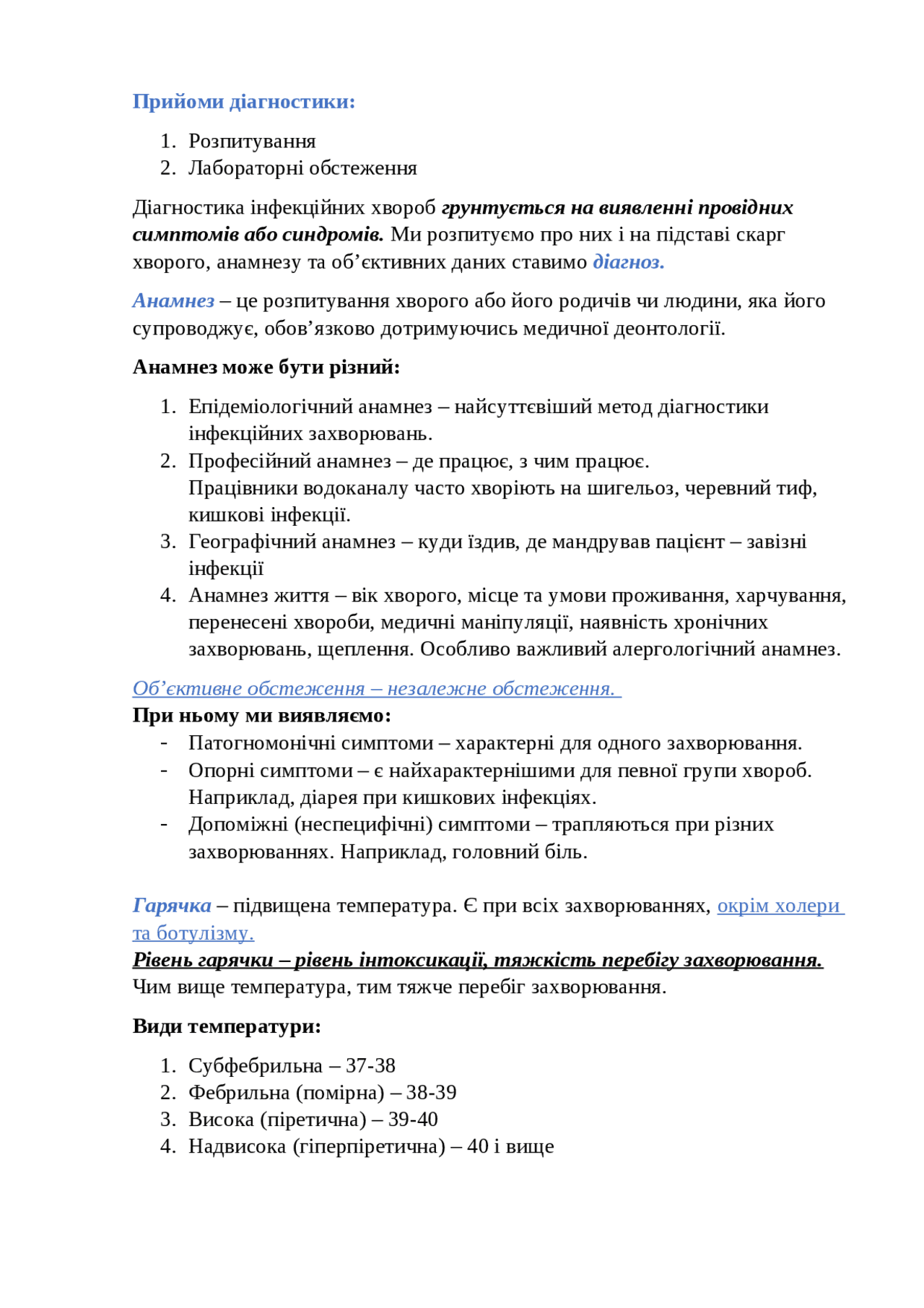 Методи діагностики інфекційних хвороб Конспекты лекций Биология Docsity