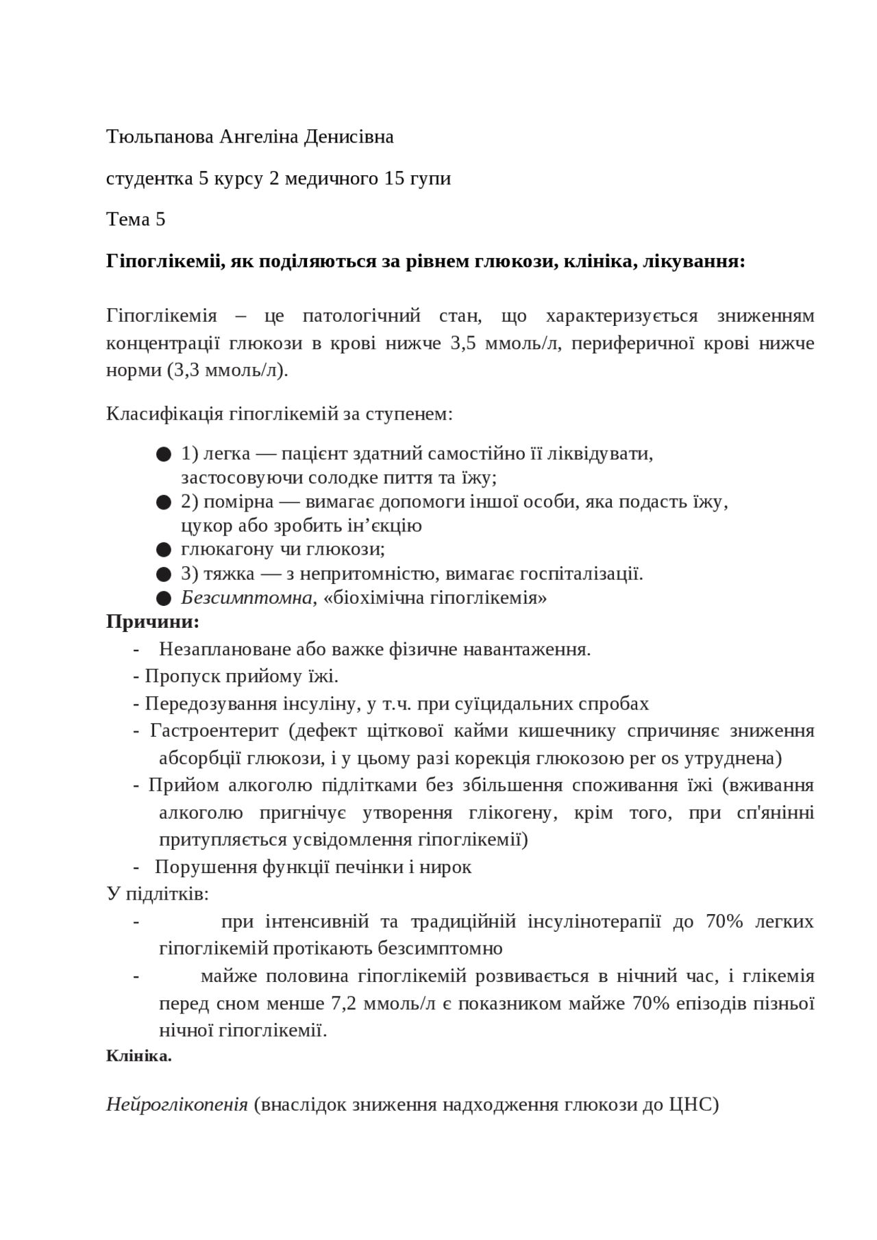 Диабетология питання тема 5 Упражнения и задачи Эндокринология Docsity