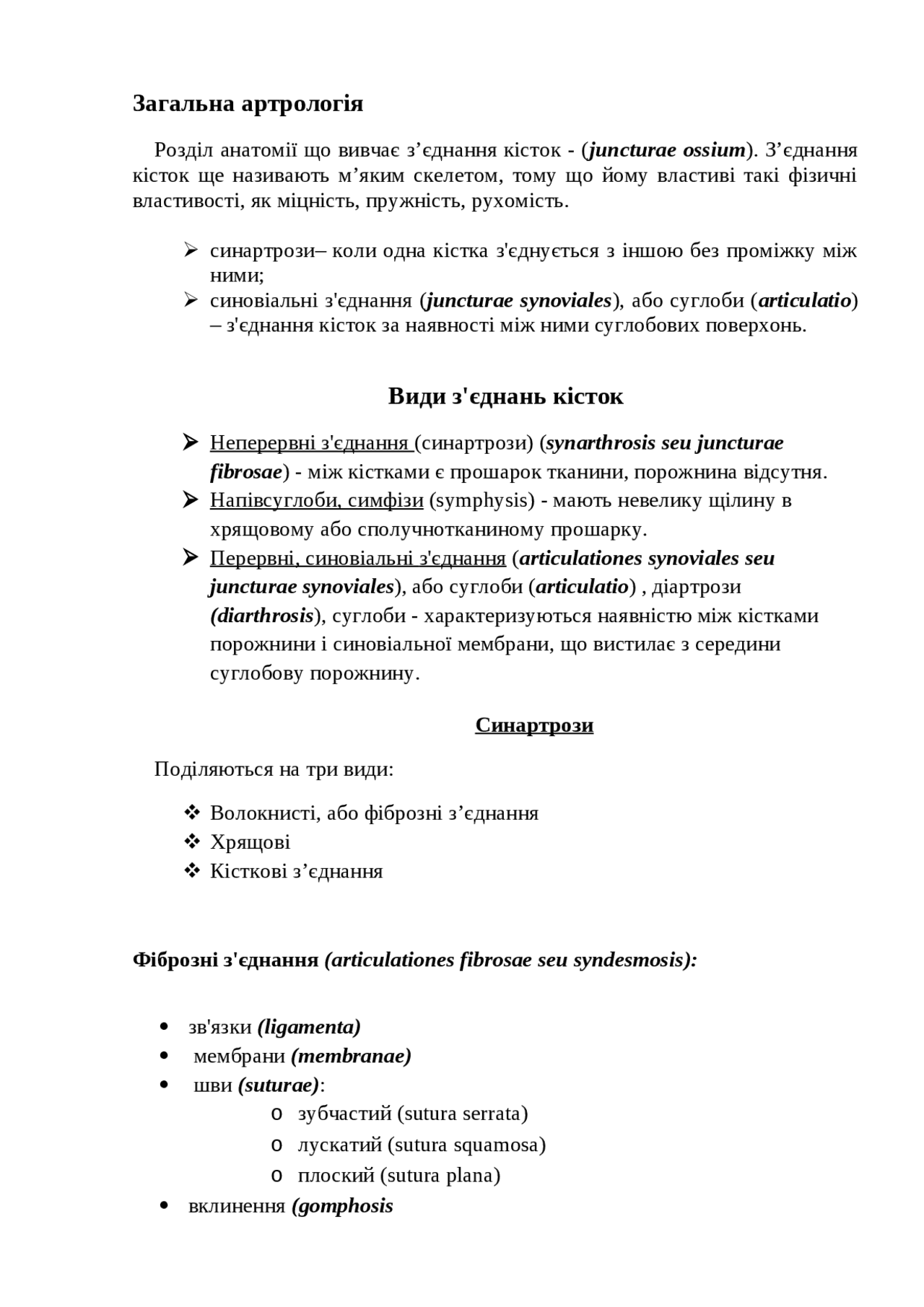 неврологія анатомія Шпаргалки Анатомия Docsity