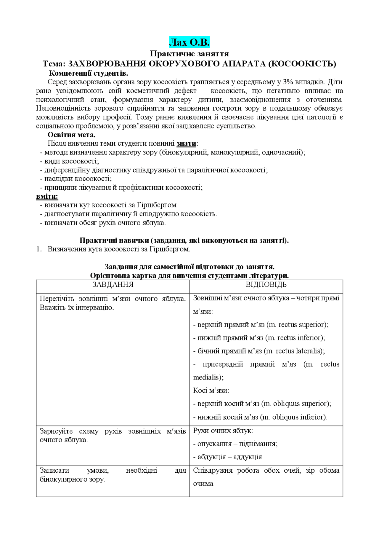 Зошит з офтальмології тема 7 Дипломная Офтальмология Docsity