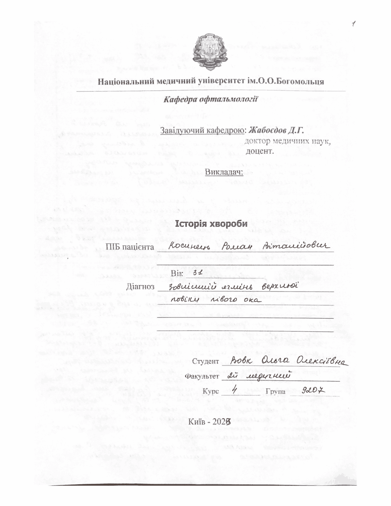 Історія хвороби Ячмінь офтальмологія Рефераты Офтальмология Docsity