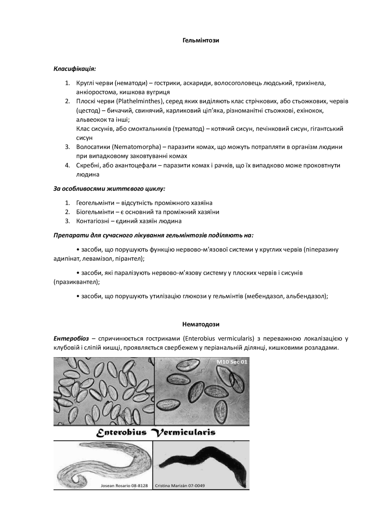 Конспект по гельмінтозам Схемы Инфекционные болезни Docsity