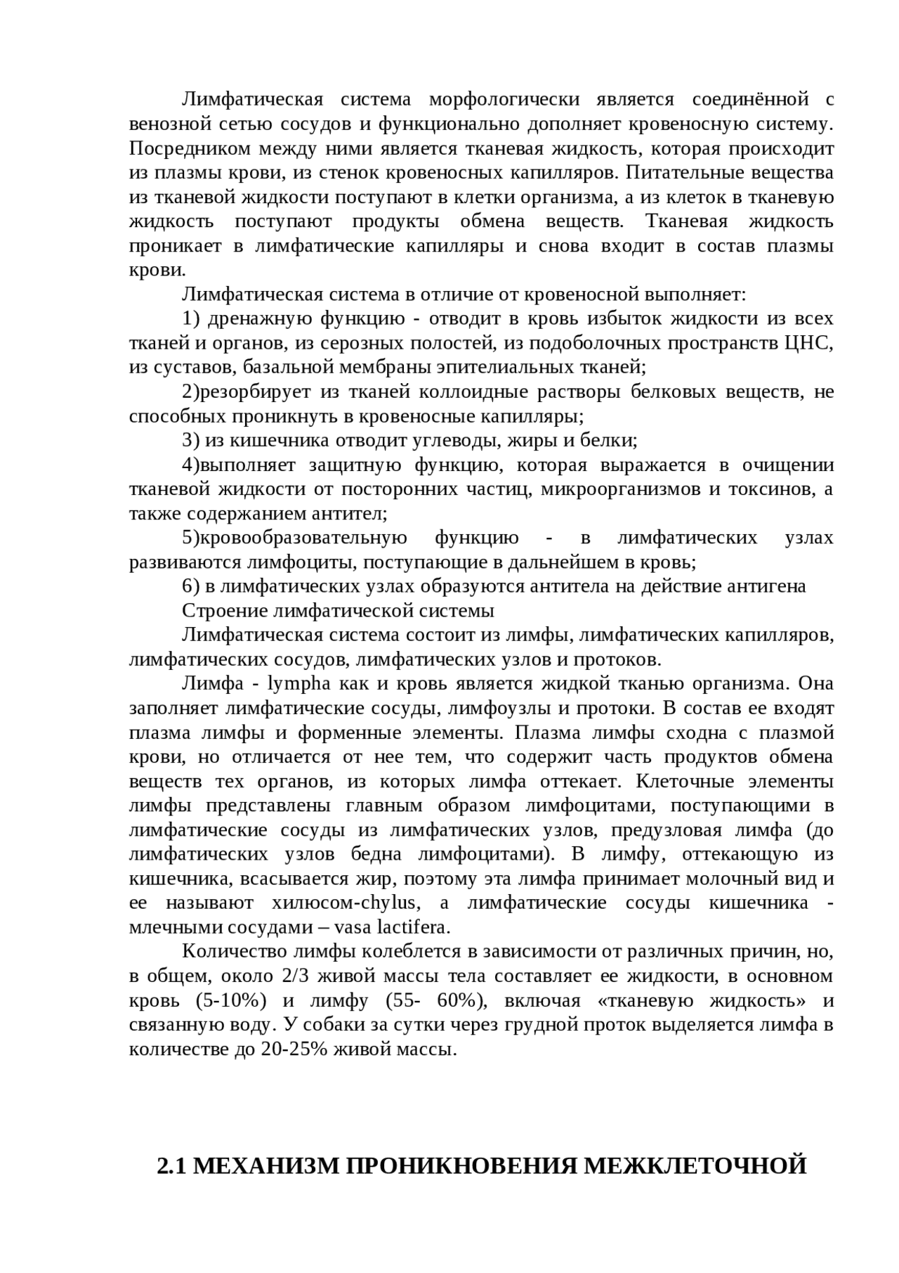 Лекция по лимфатической системе Конспекты лекций Анатомия Docsity