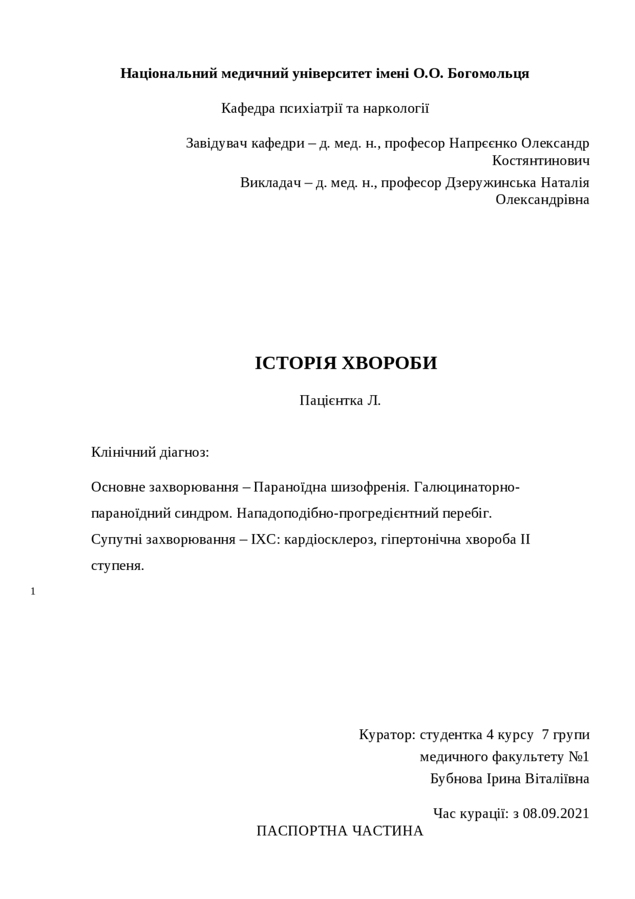 Історія хвороби з психіатрії Упражнения и задачи Психиатрия Docsity