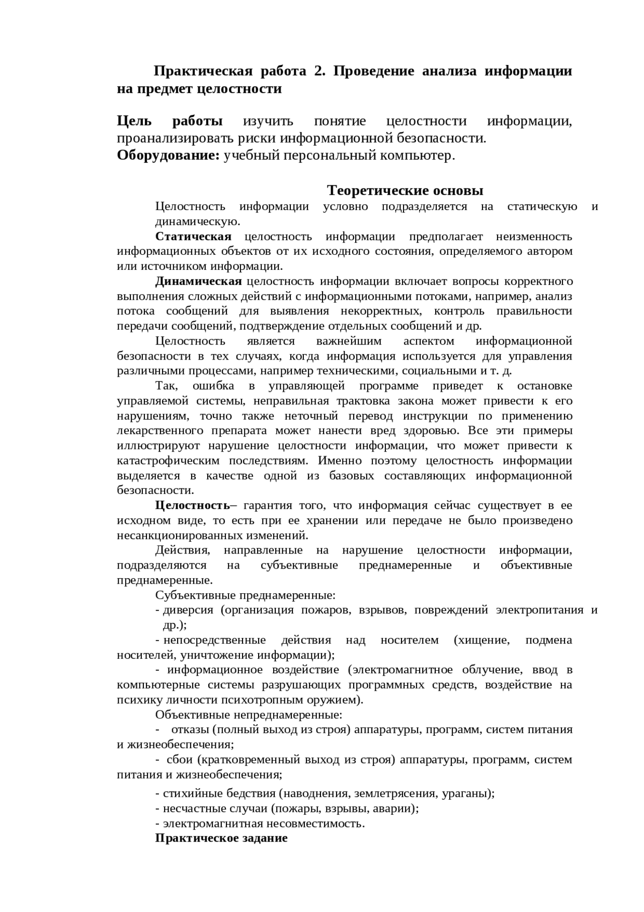 Об информационной безопасности Схемы Информационная безопасность