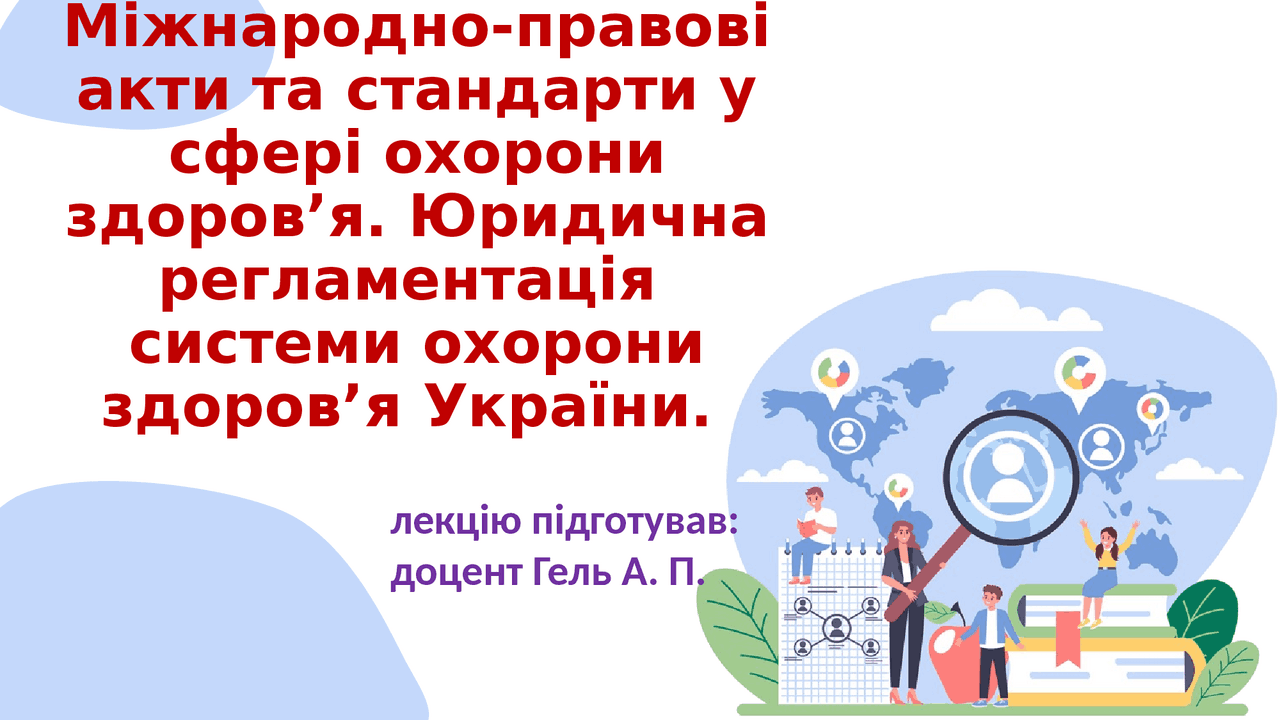 Тема 6 Правове регулювання сімейної медицини в Україні Народна