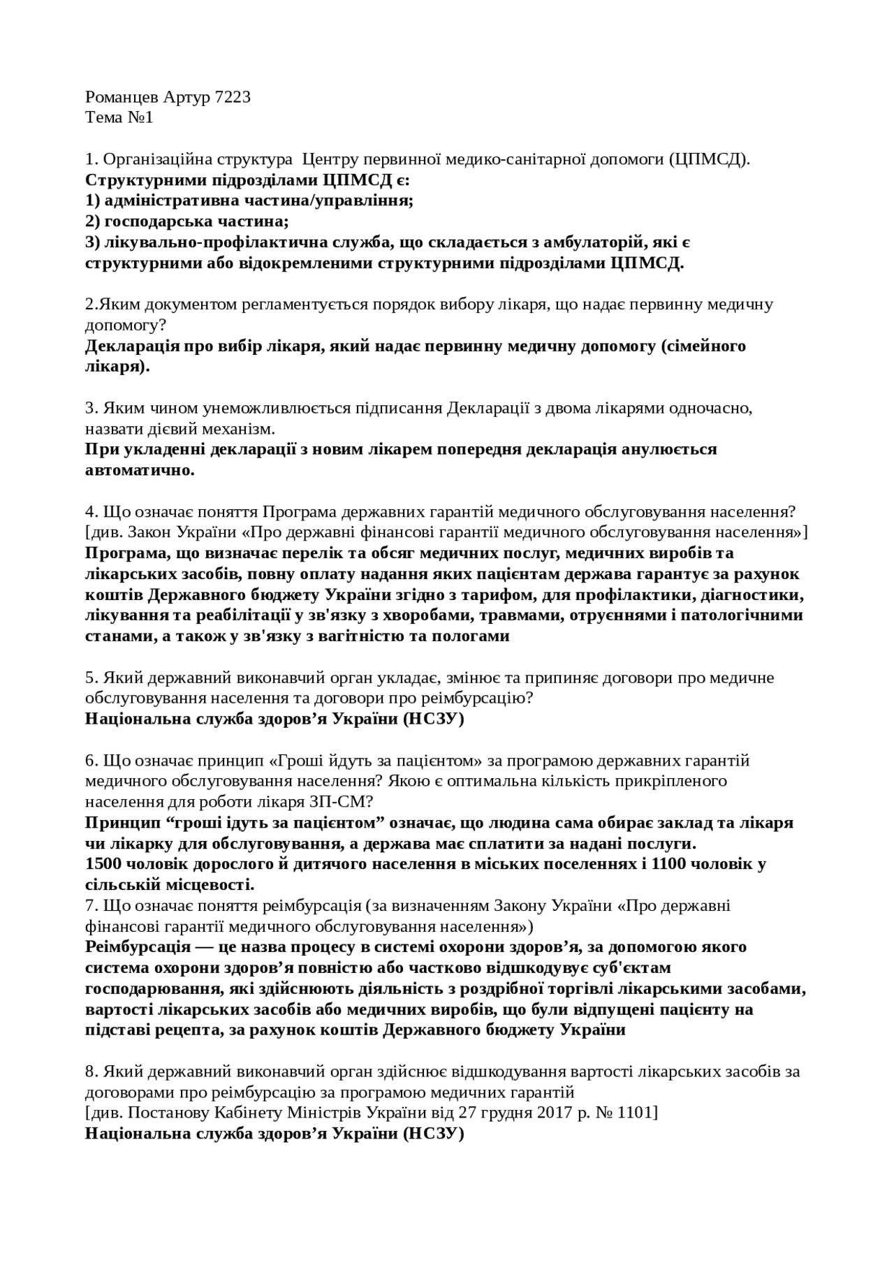 інфекції 6 курс тема 1 Упражнения и задачи Инфекционные болезни Docsity