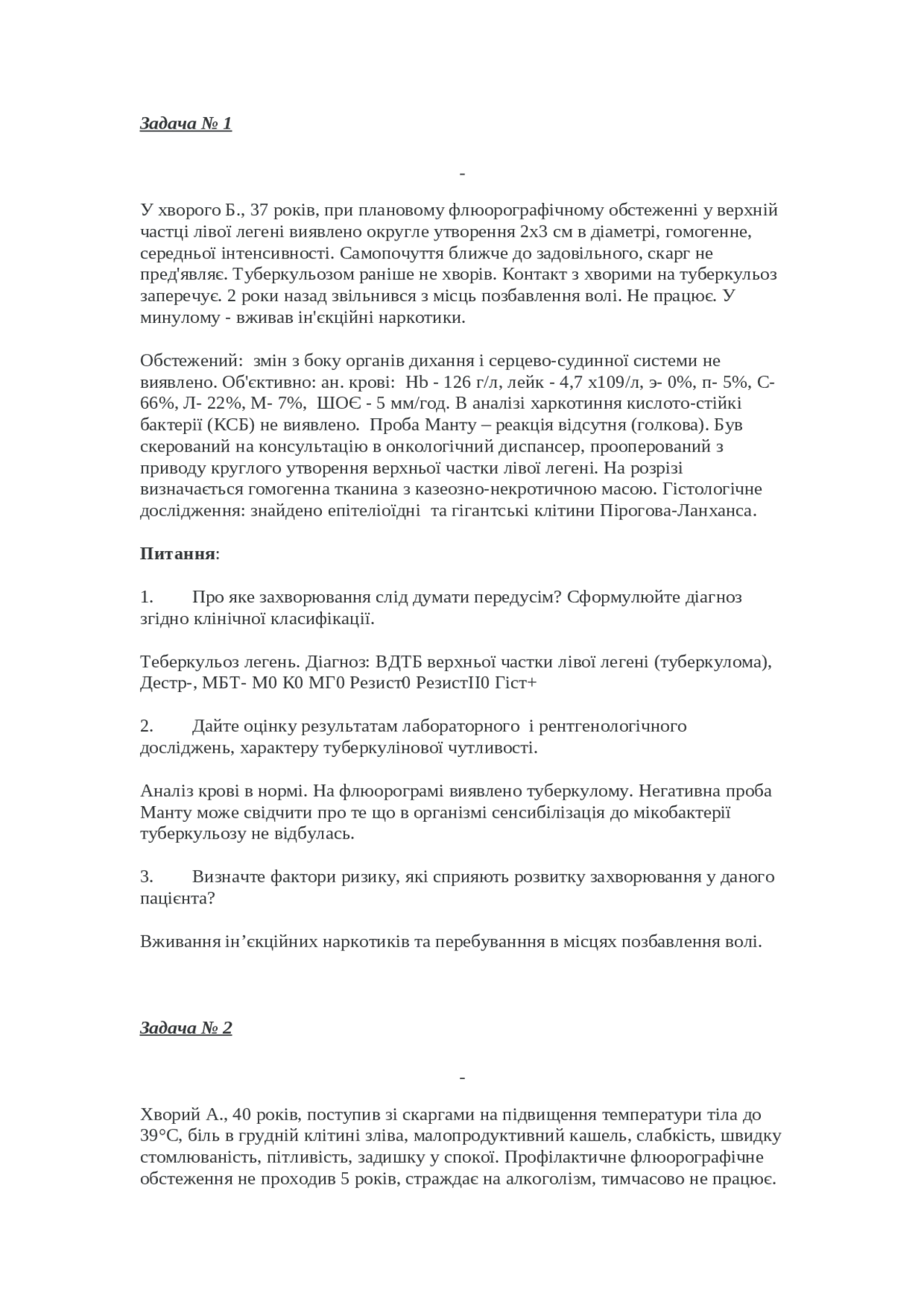 задачи по фтизиатрии 4 курс богомольца Упражнения и задачи Фтизиатрия