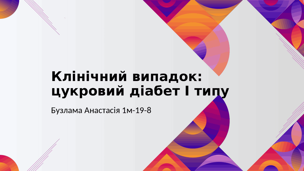 Презентація Цукровий діабет Презентации Терапия Docsity