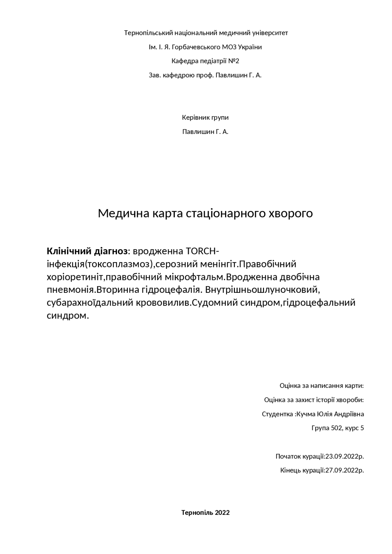історія хвороби неонатологія Рефераты Педиатрия Docsity