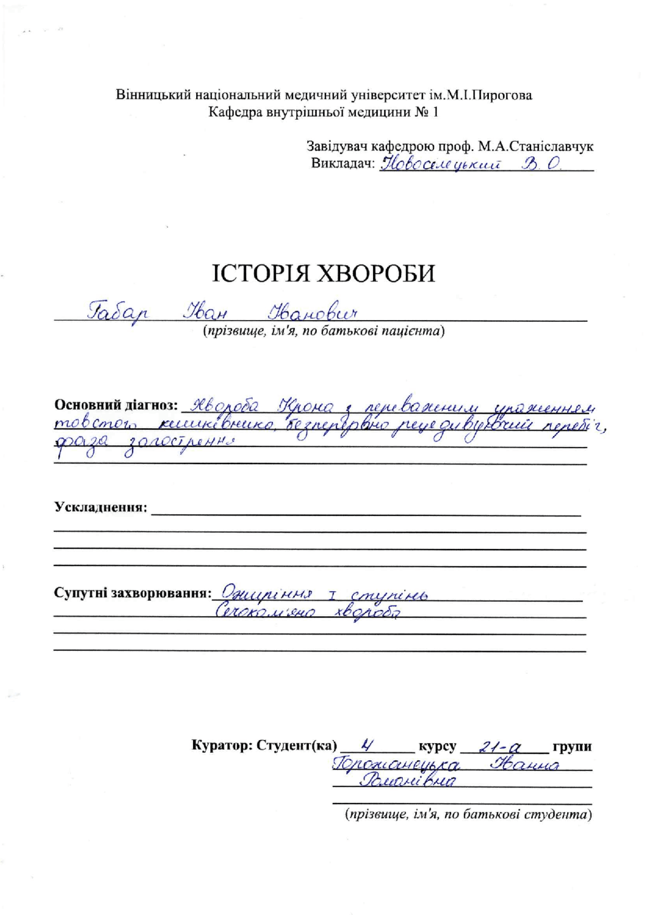 Історія хвороби Хвороба Крона Руководство Проектов Исследование