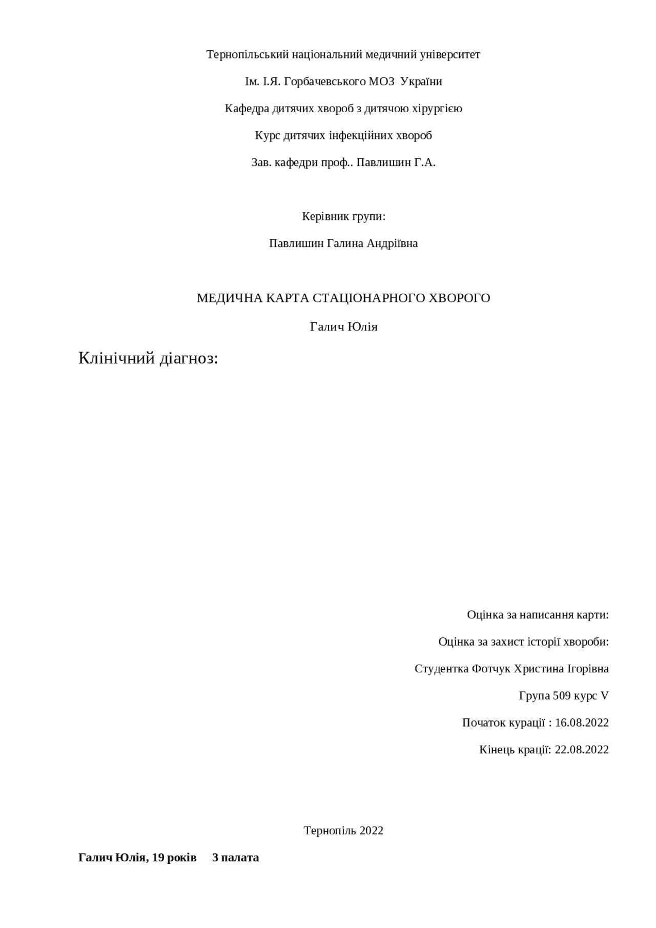 Історія хвороби неонатологія Упражнения и задачи Педиатрия Docsity