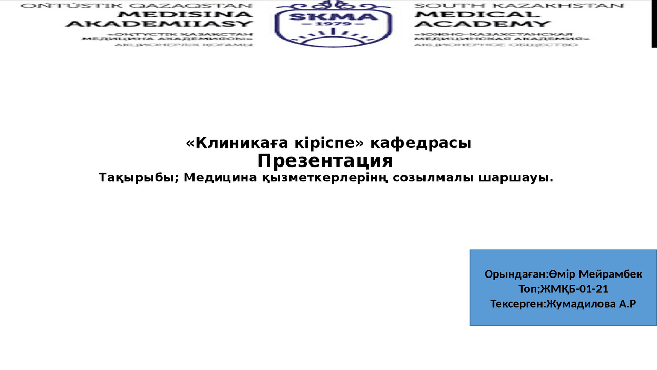 Клиникаға кіріспе медицина Презентации Медицина Docsity