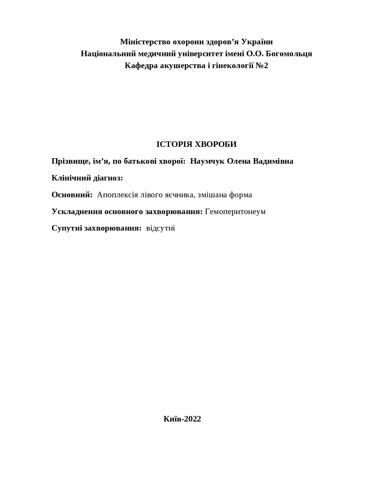 Апоплексія лівого яєчника Упражнения и задачи Гинекология Docsity