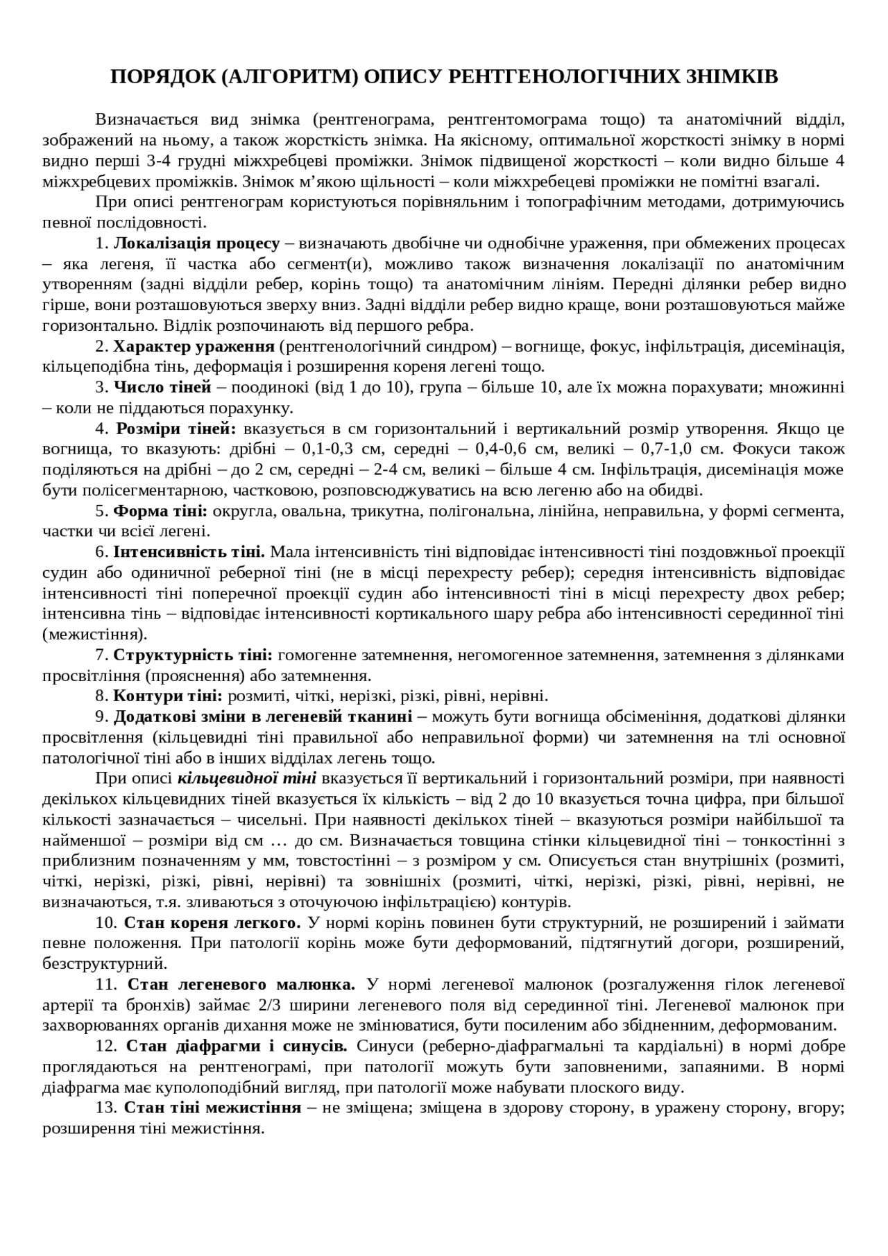 Алгоритм опису рентгенограм Конспекты лекций Радиология Docsity