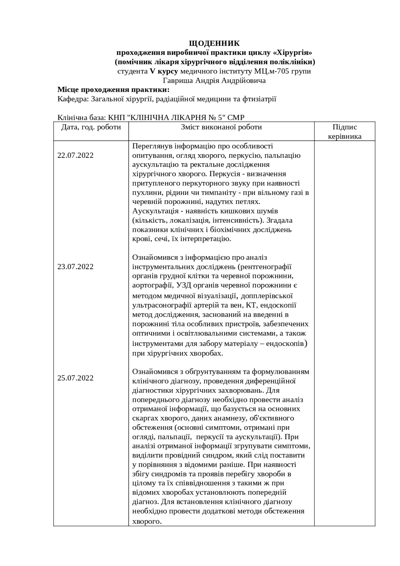 Щоденники на хірургію Упражнения и задачи Хирургия Docsity