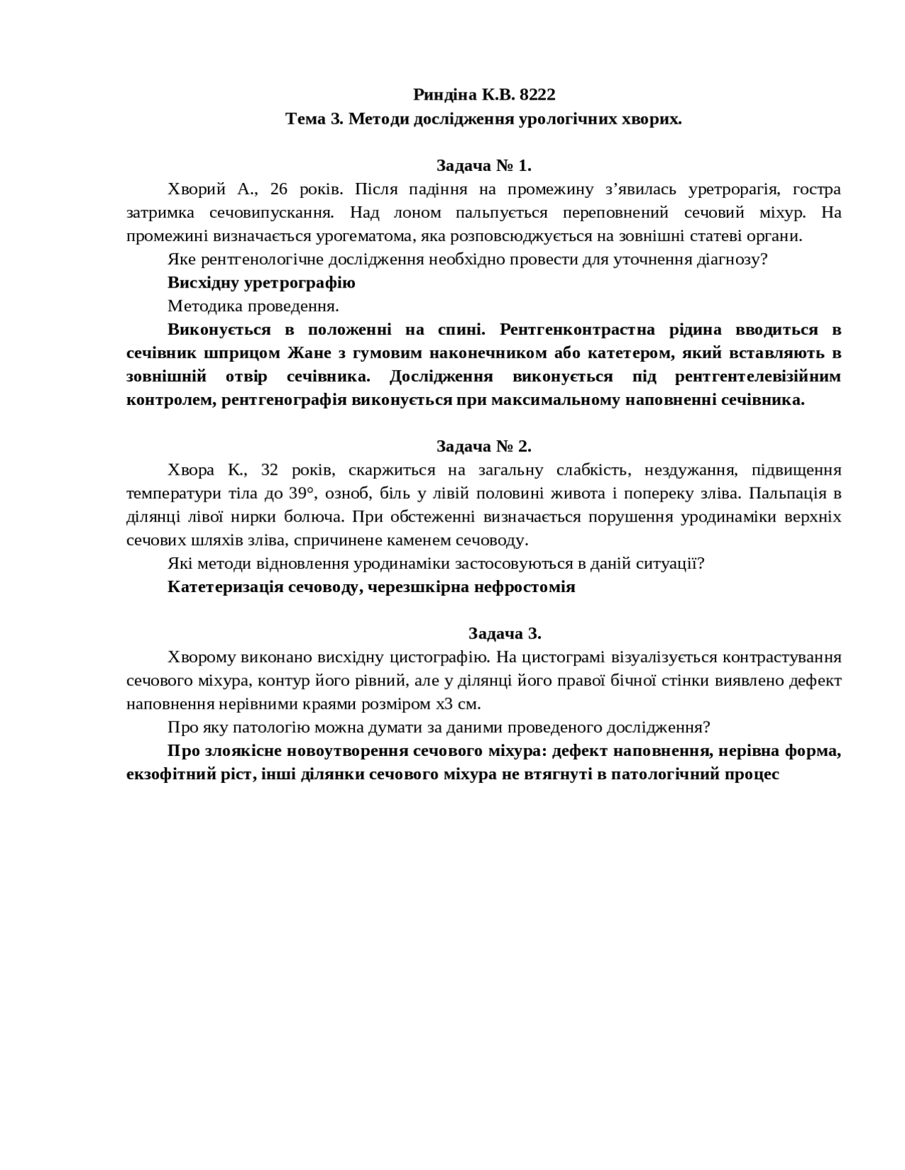 Тема 3 лікар урологія задачі Упражнения и задачи Урология Docsity