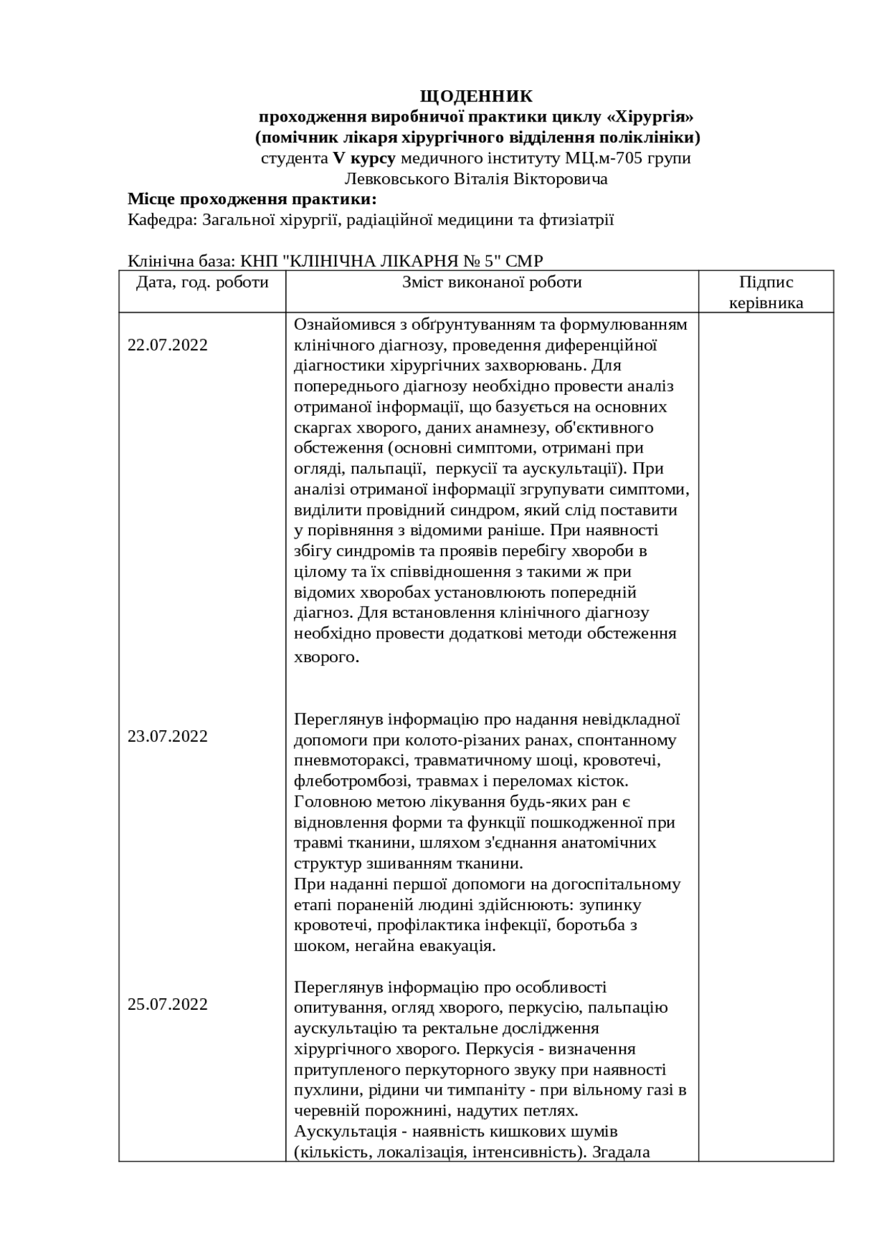 Щоденники на хірургію Упражнения и задачи Хирургия Docsity