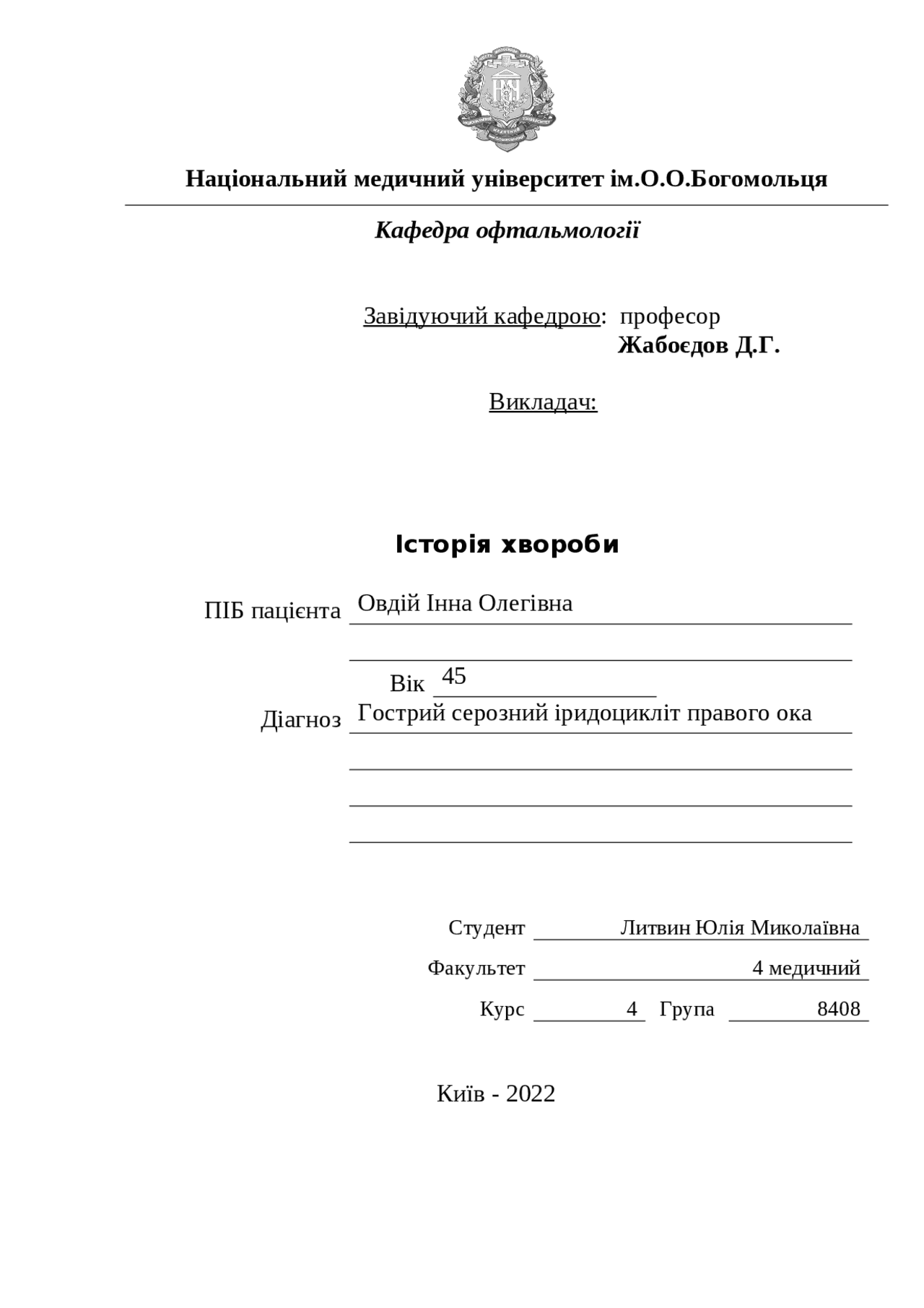 Історія хвороби з терапії Руководство Проектов Исследование Терапия