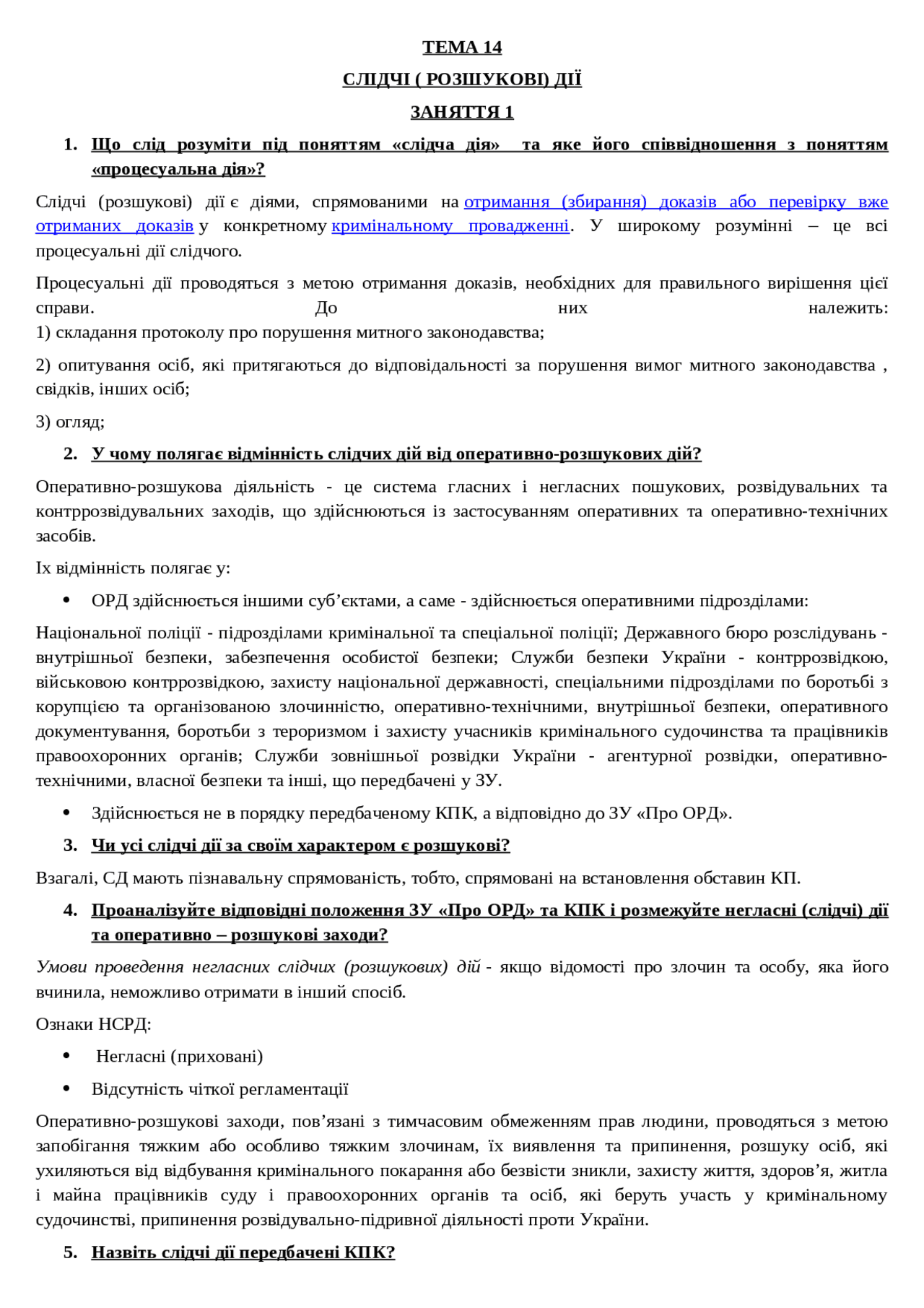 кримінальний процес самоконтроль Экзамены Правоведение Docsity