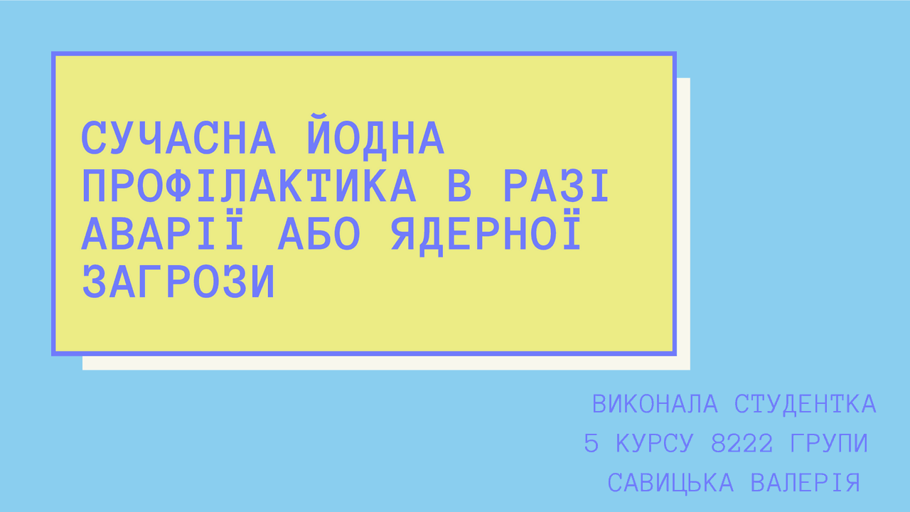 Презентація Йодна профілактика Презентации Радиология Docsity