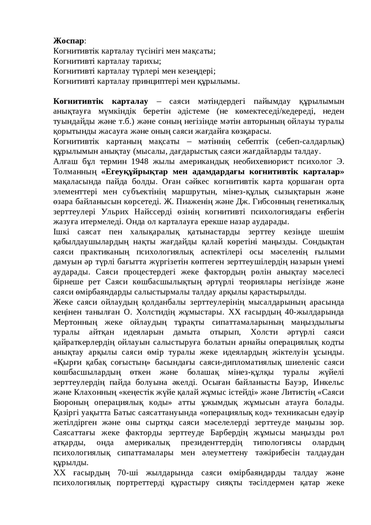 О методе когнитивная карта Конспекты лекций Политология Docsity