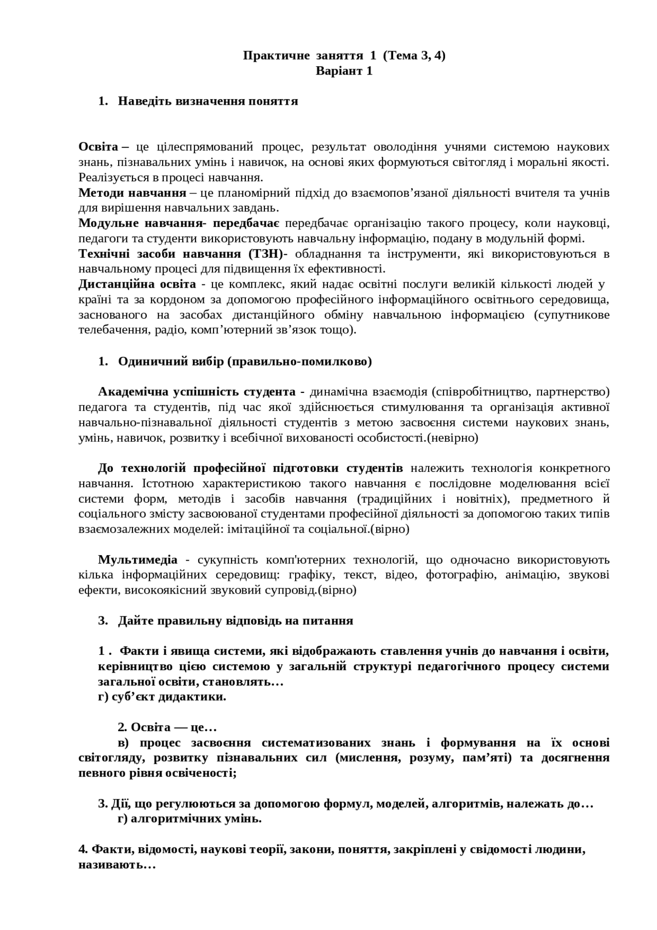 Контрольна робота та модульна Конспекты лекций Методы обучения Docsity