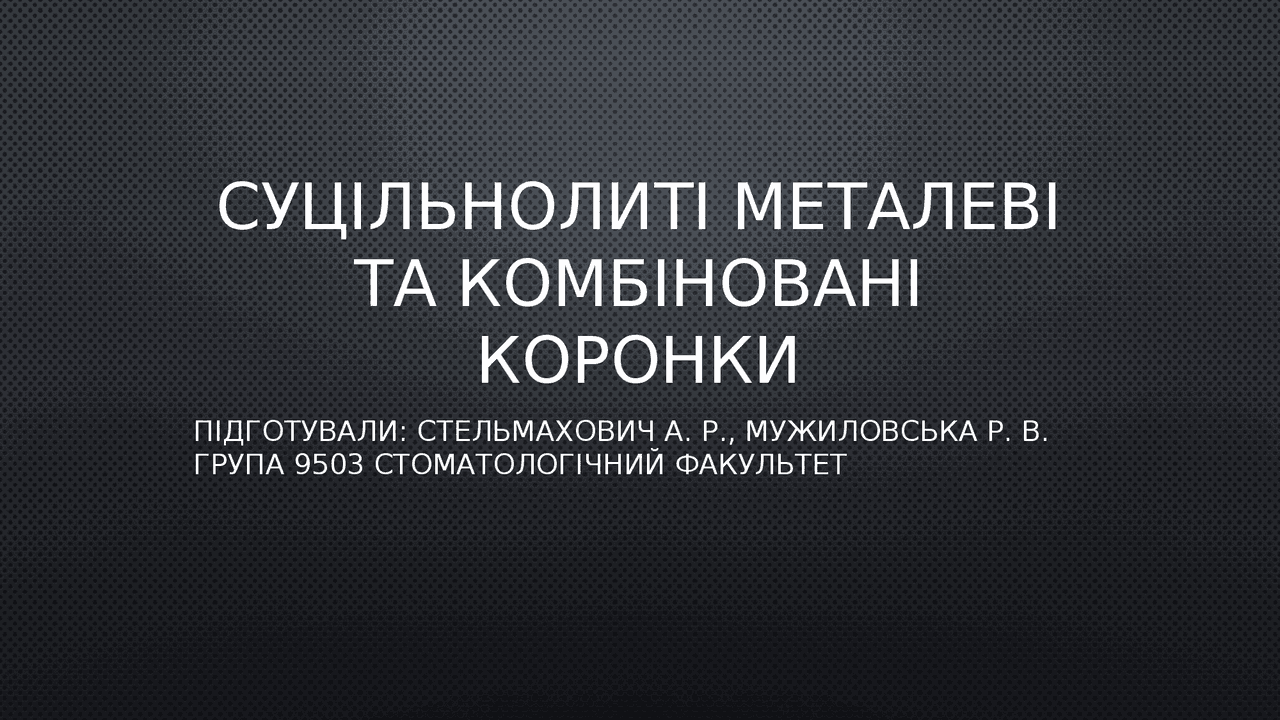 Презентації з ортопедії Третій курс Презентации Стоматология Docsity