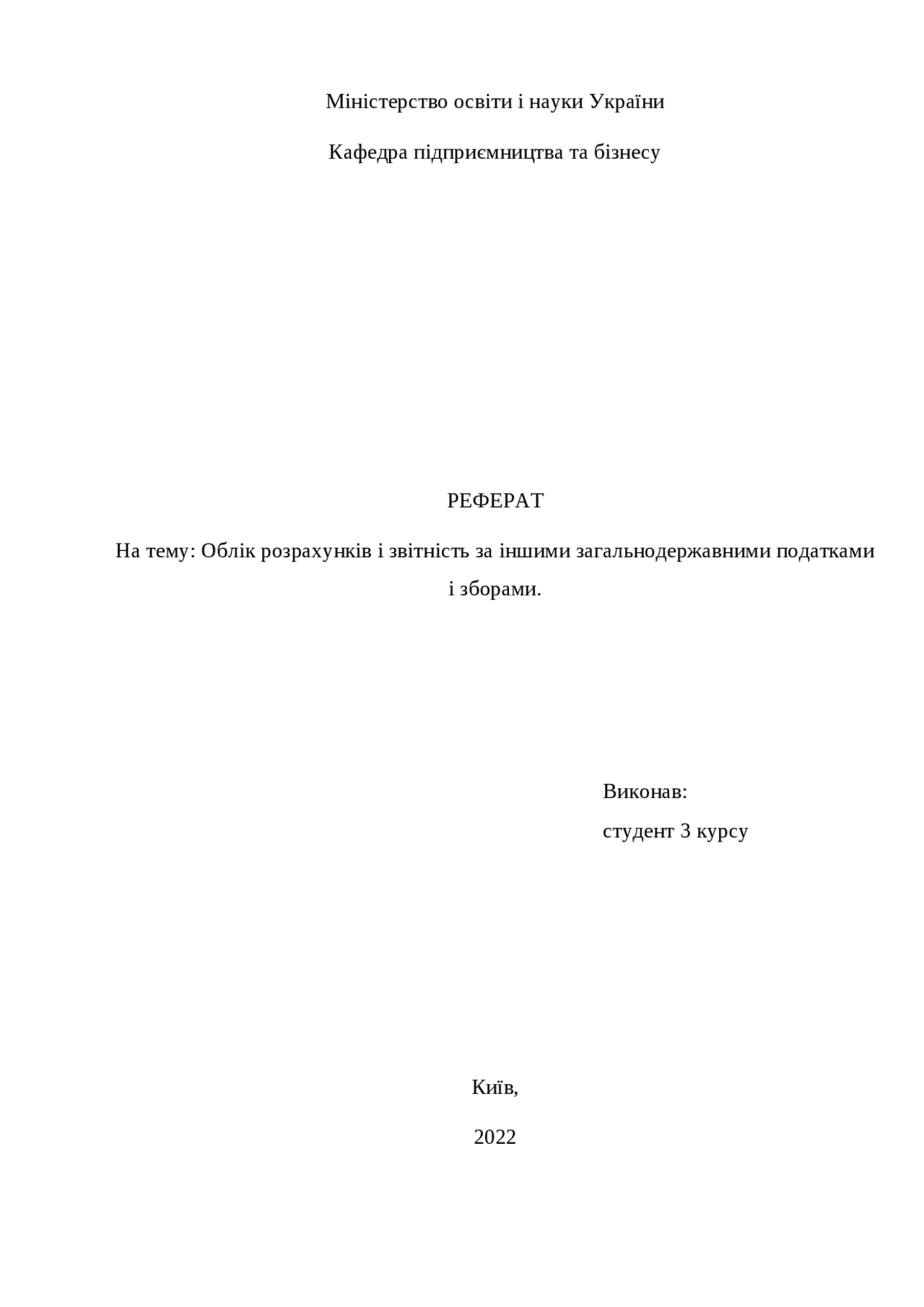 Облік розрахунків і звітність за іншими загальнодержавними податками