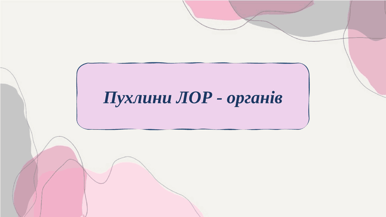 Презентация Пухлини ЛОР органів Презентации Оториноларингология Docsity