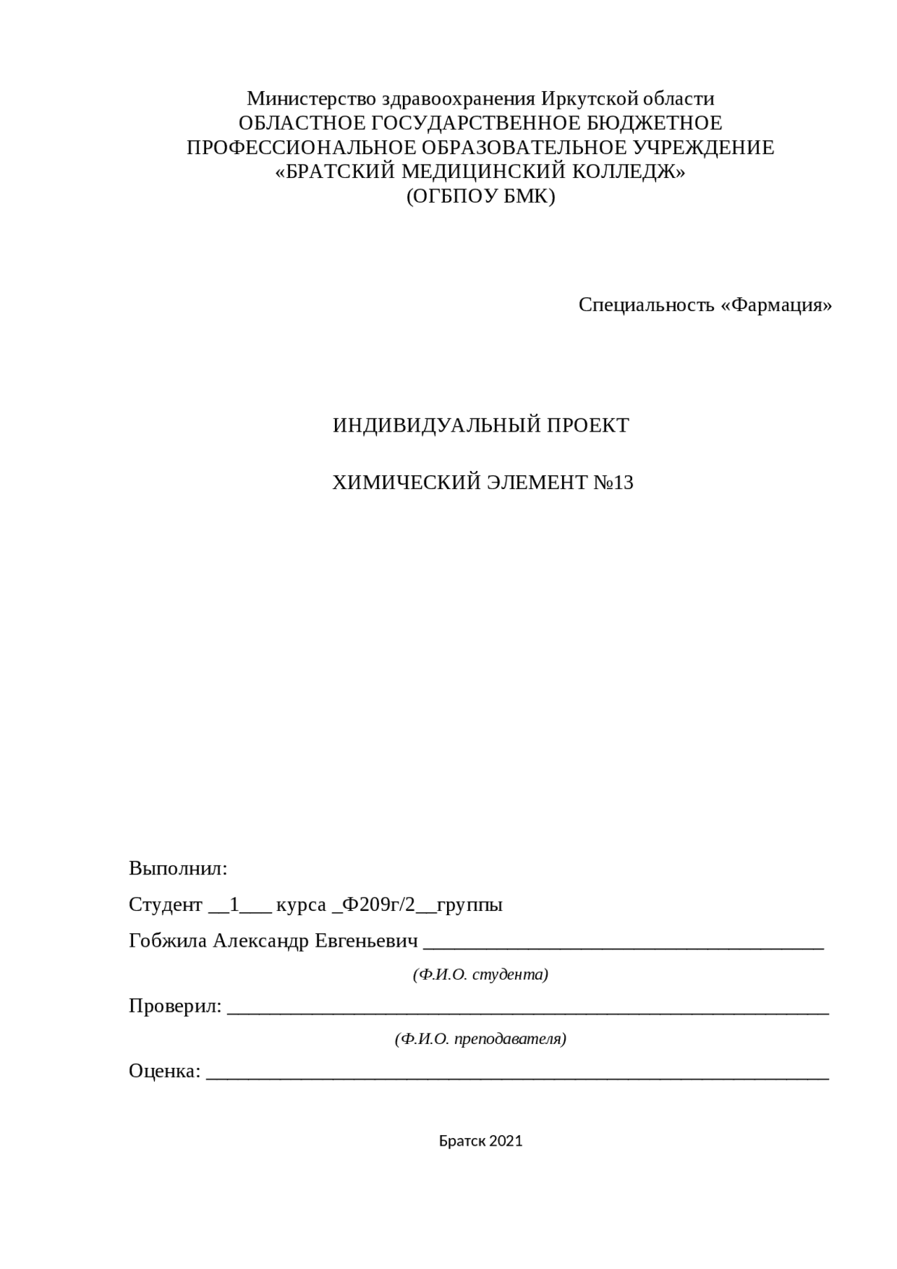 Алюминий как химический элимент Рефераты Химия Docsity