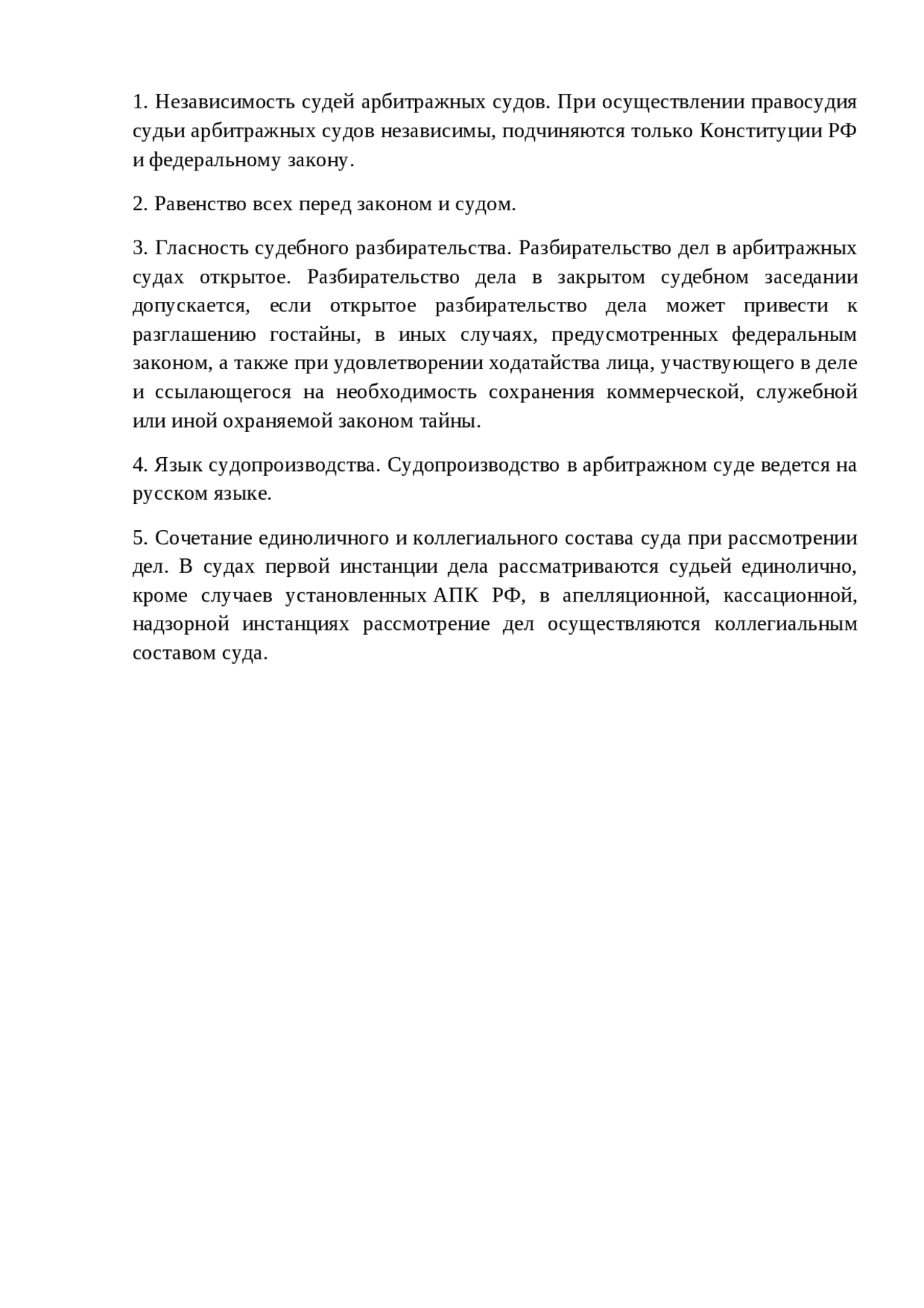 Классификация арбитражных судов Упражнения и задачи Арбитражное право