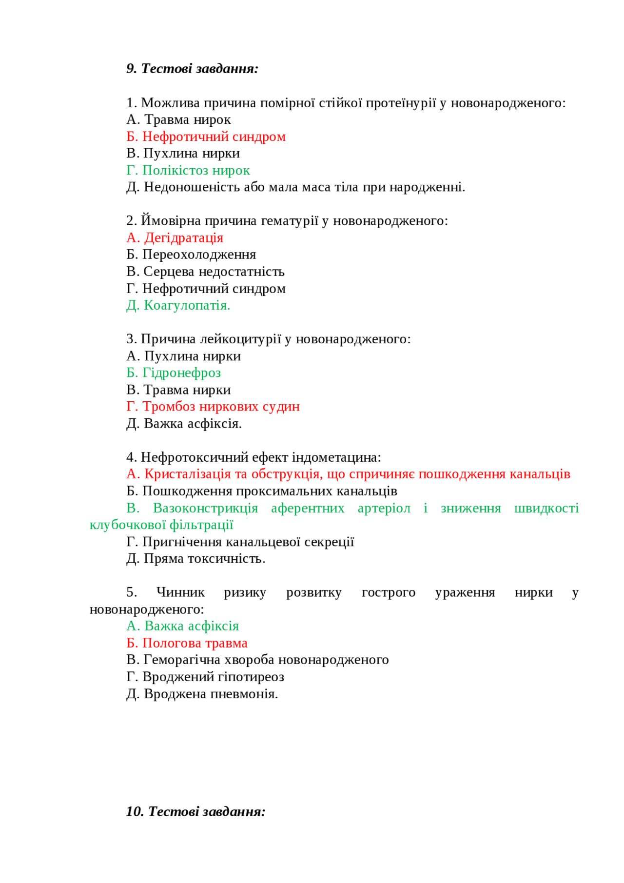 неонатология 5 курс тесты 9 тема Рефераты Неонатология Docsity
