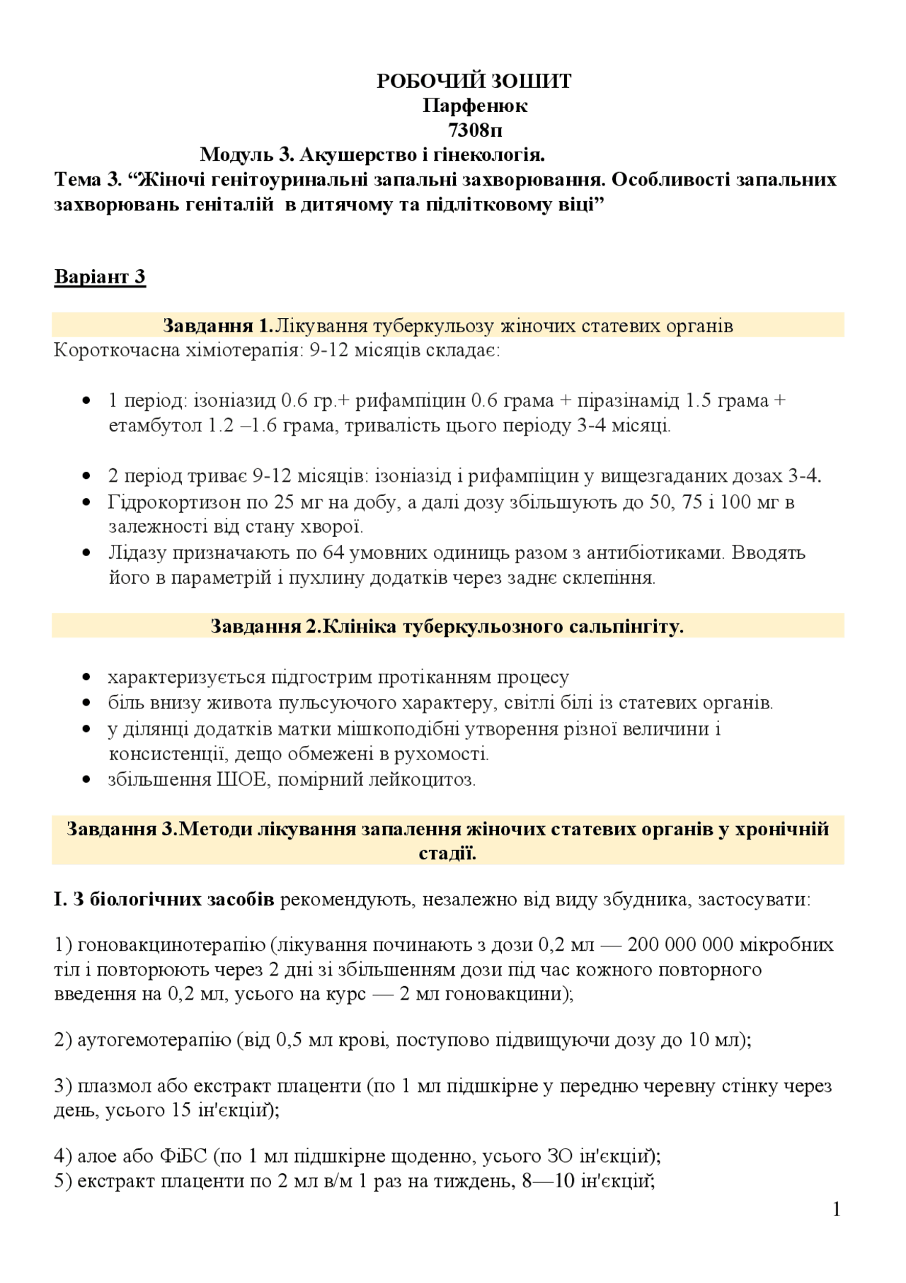 робочі зошити з акушерства на 6 курсі Конспекты лекций Акушерство и