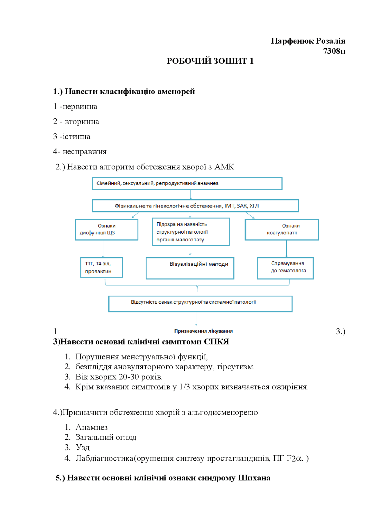 робочі зошити по темі Упражнения и задачи Акушерство и гинекология