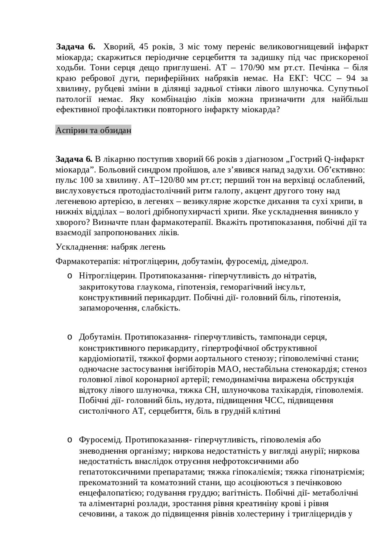 Клінічна фармакологія ЛЗ що використовуються для лікування ІХС