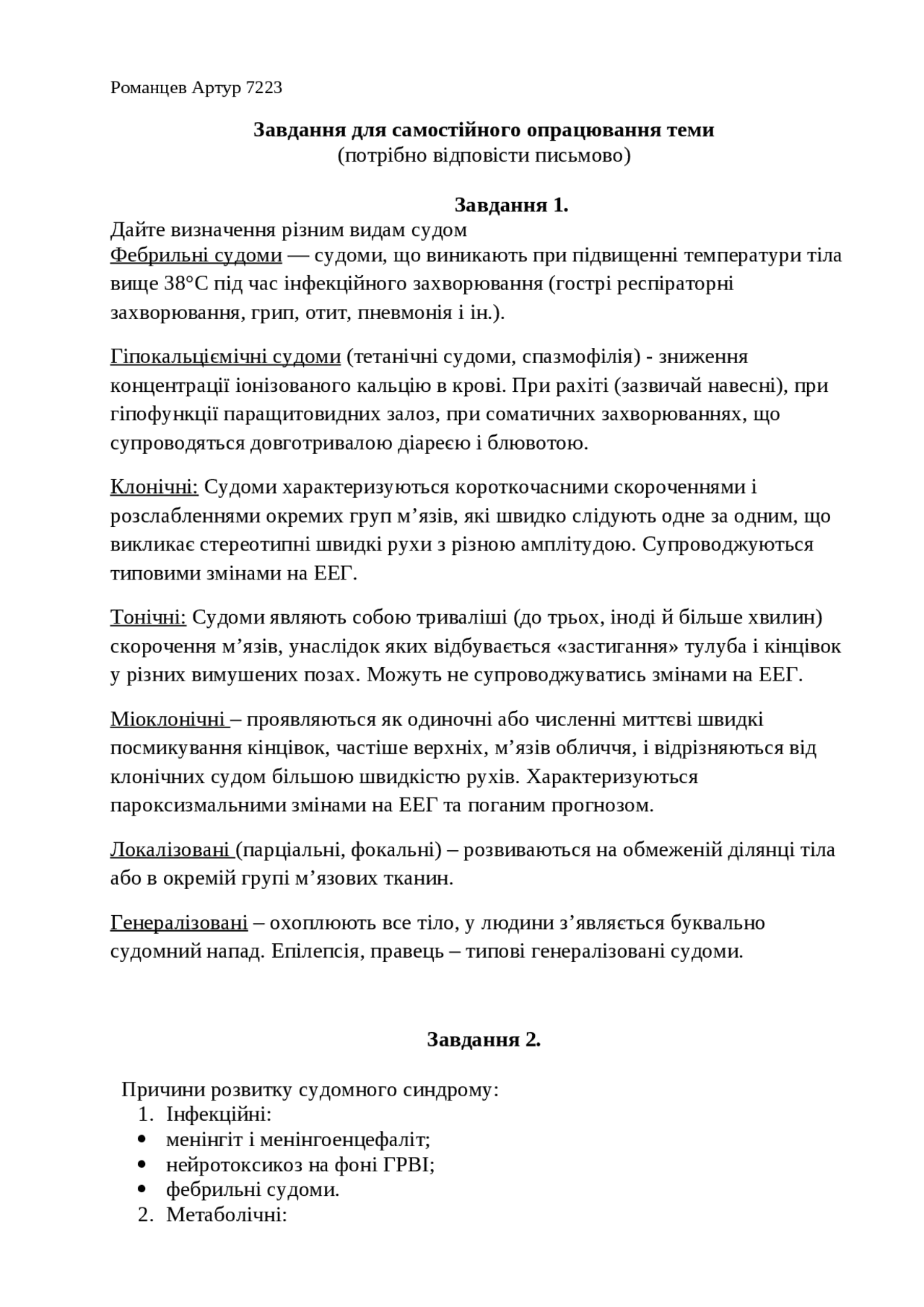 Сіменйна медицина зошит тема 8 Упражнения и задачи Терапия Docsity