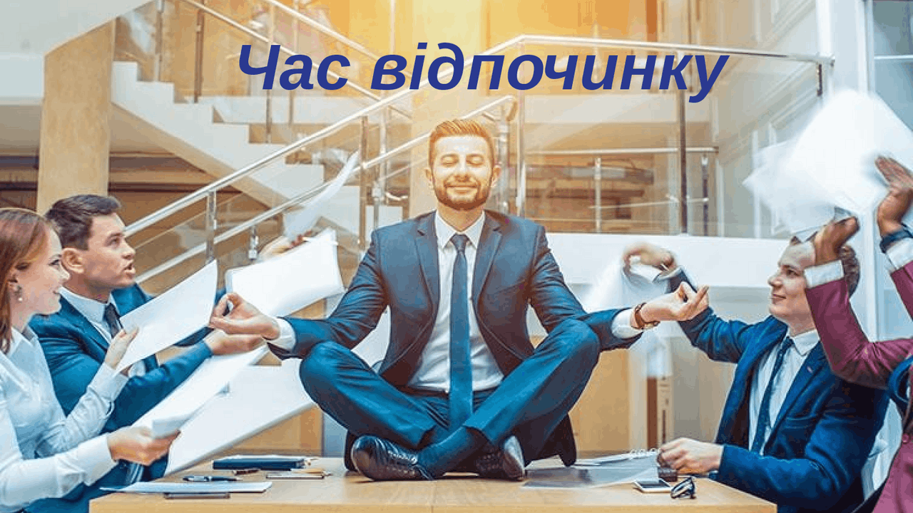 Презентація Час відпочинку Презентации Правоведение Docsity