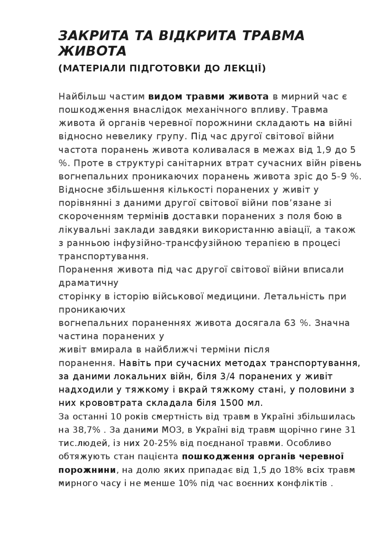 Рани черевної порожнини Конспекты лекций Хирургия Docsity
