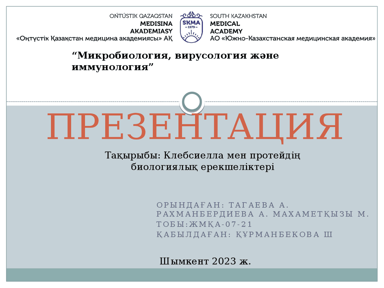 медициналық препараттар Презентации Анатомия Docsity