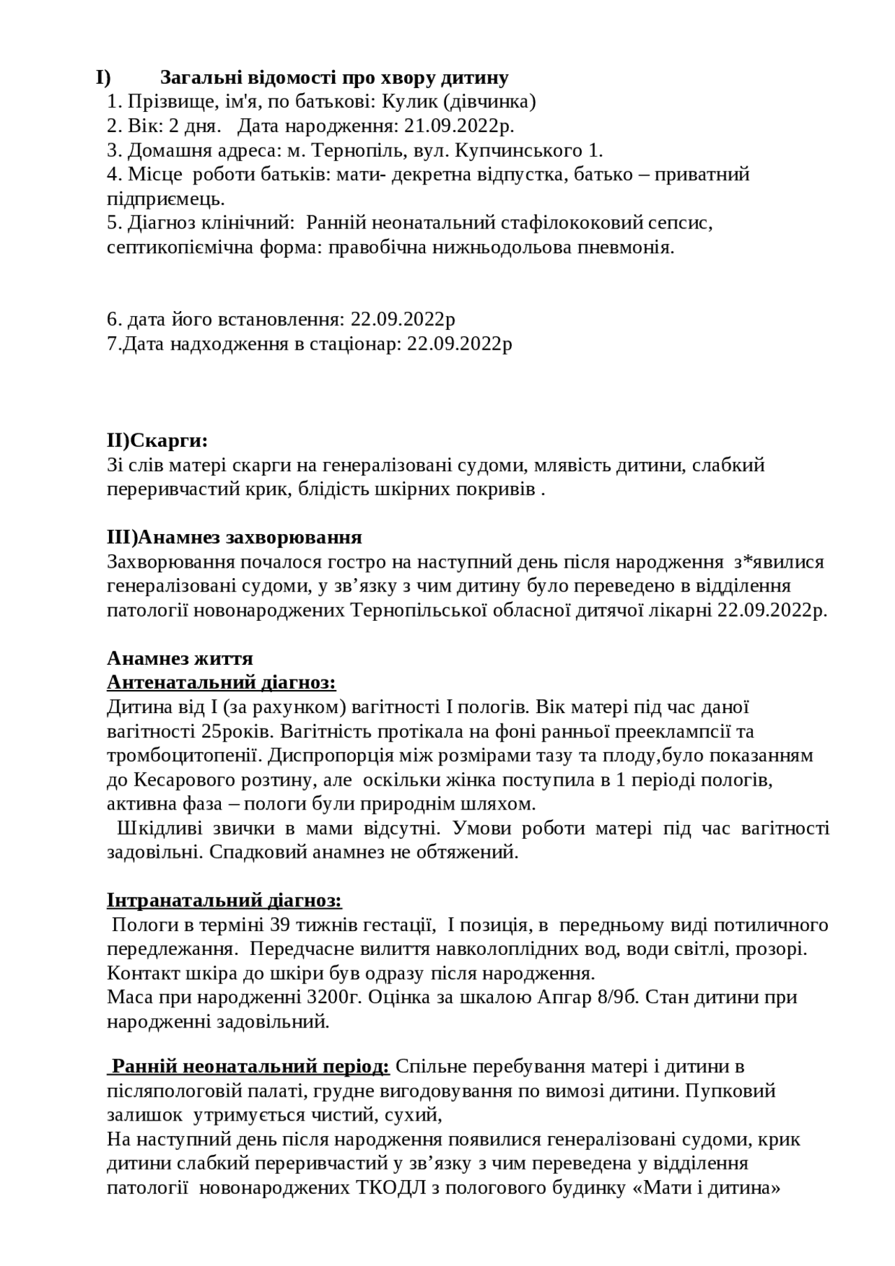 неонатальний ранній сепсис Дипломная Педиатрия Docsity