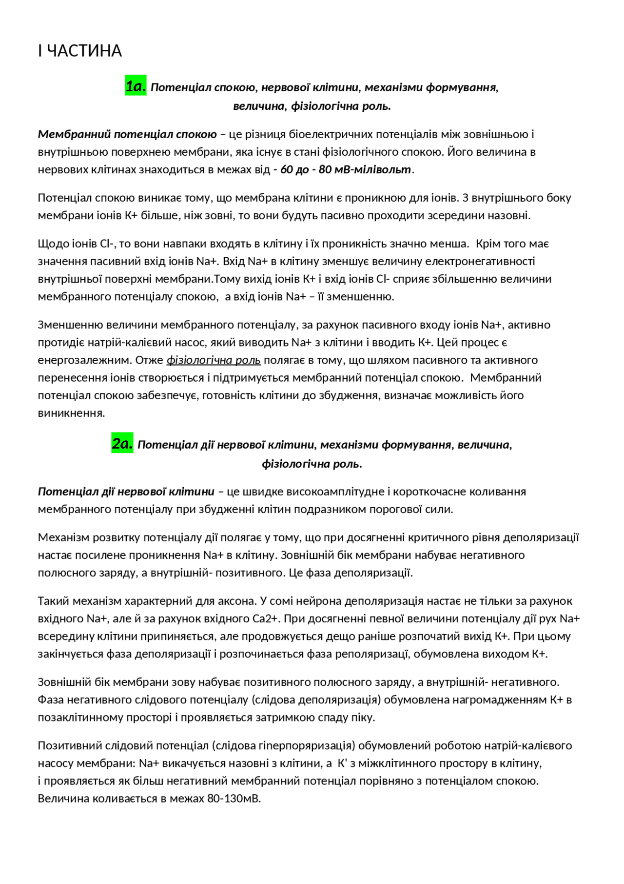 Фізіологія питання до іспиту Конспекты лекций Физиология Docsity