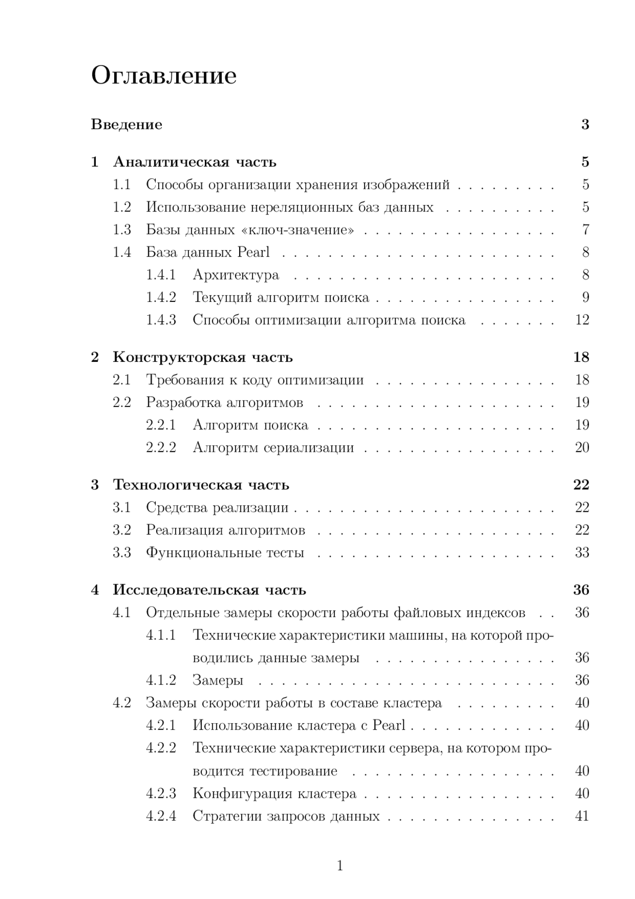 Курсовая работа по Базы данных Руководство Проектов Исследование