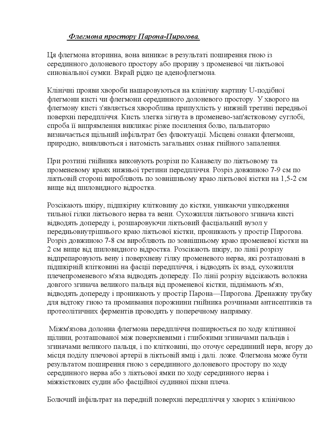 Самостійна робота хірургія Шпаргалки Хирургия Docsity