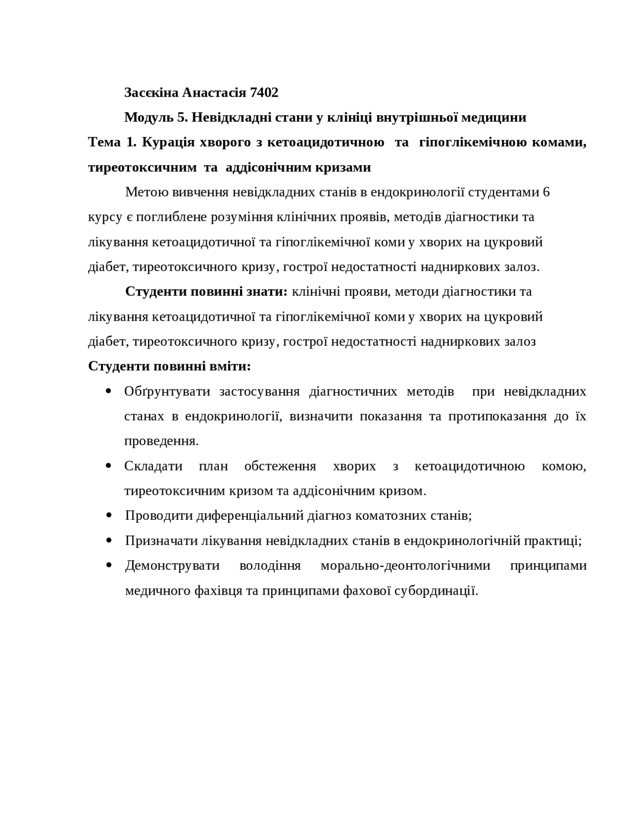 Робочий зошит ендокринологія Упражнения и задачи Эндокринология Docsity