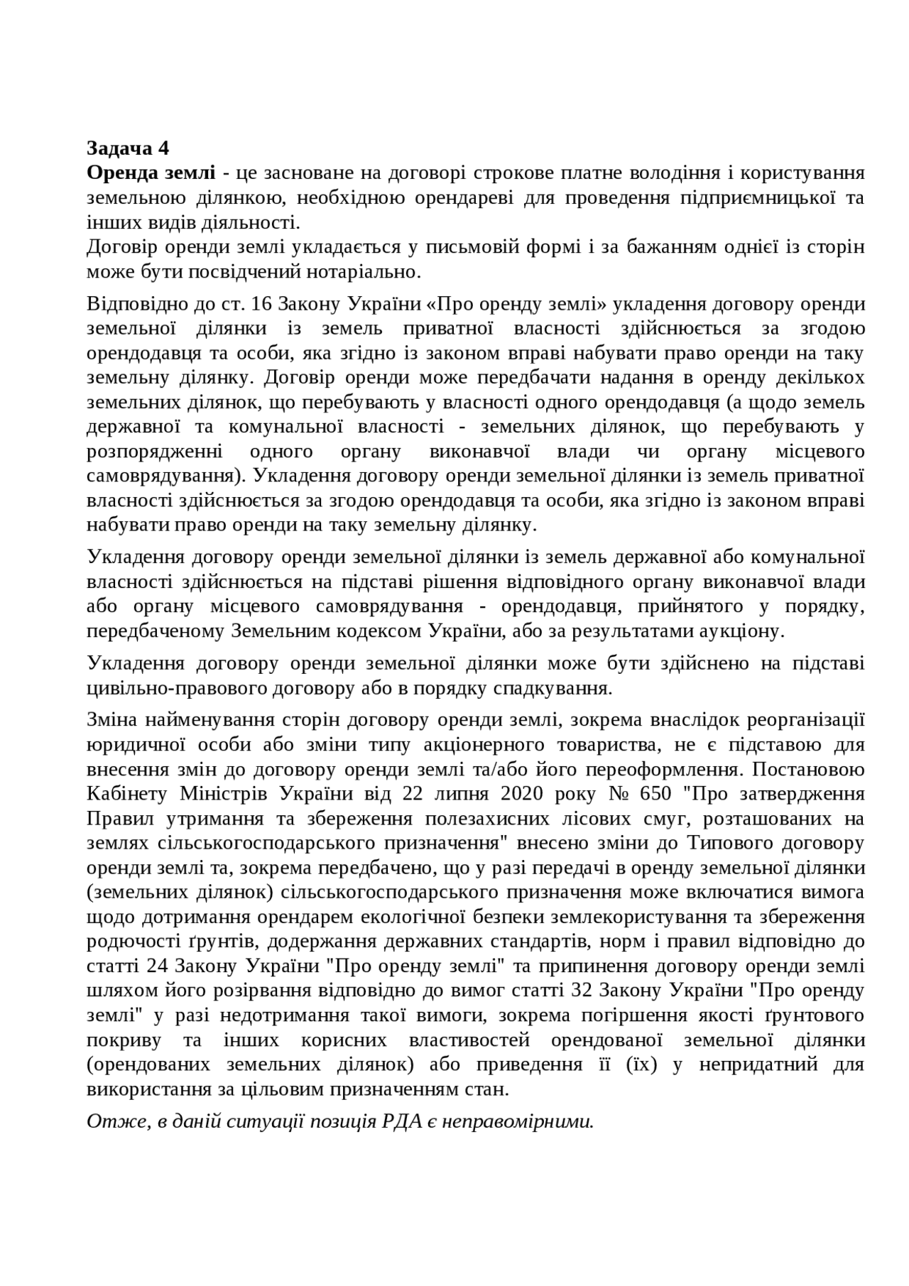 задачи земельное право Упражнения и задачи Земельное право Docsity