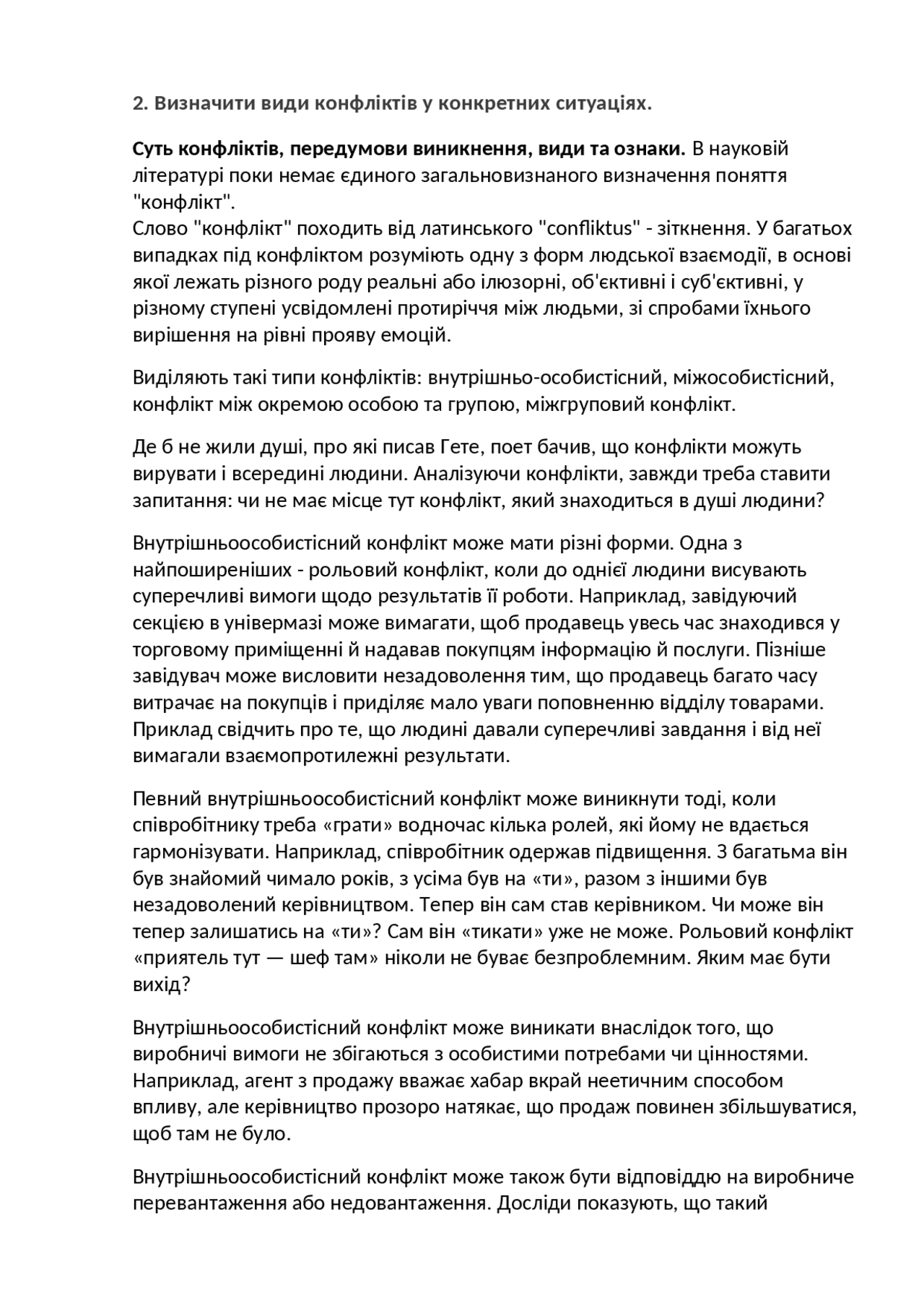 конспект Види конфликтов Упражнения и задачи Философия науки Docsity