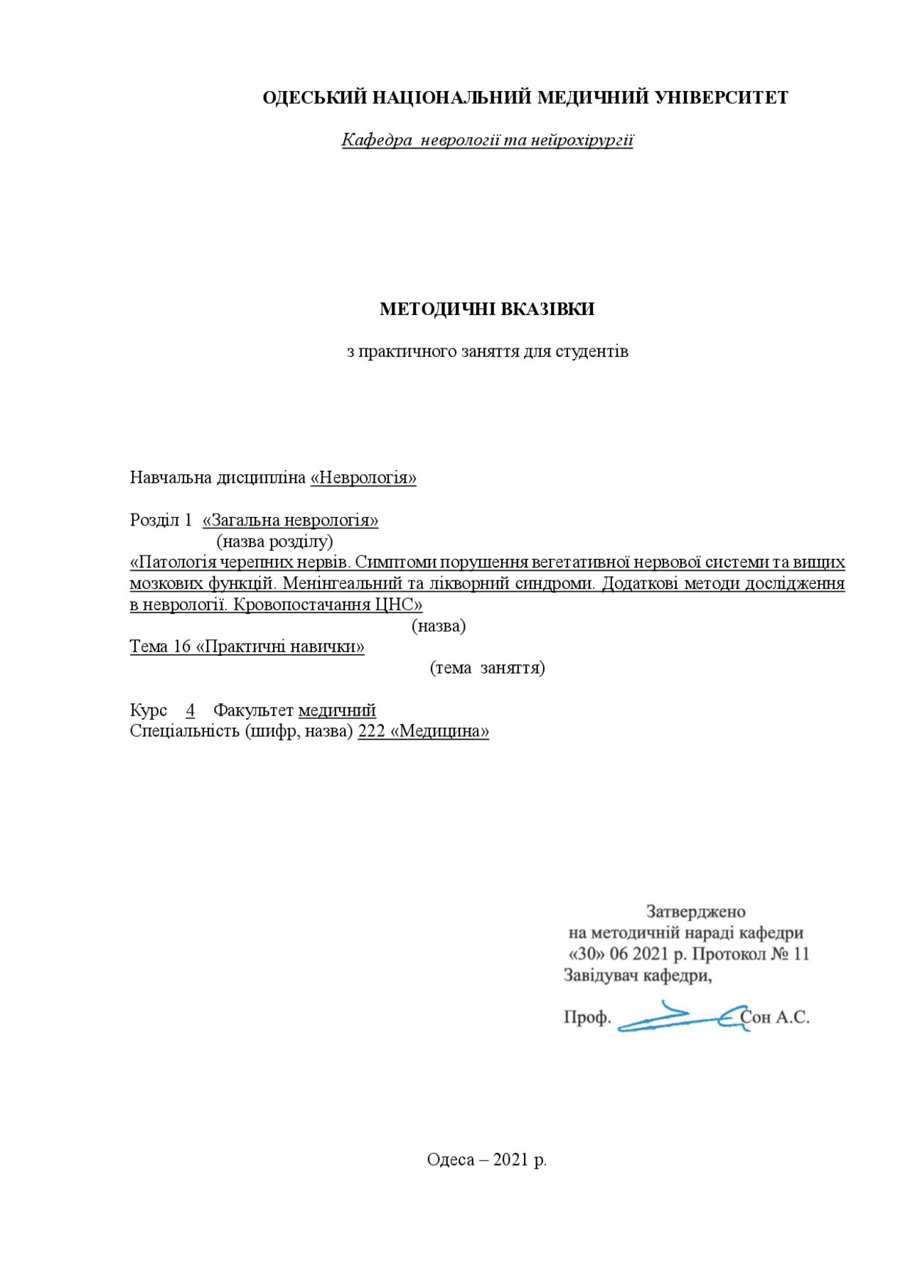 Практичні навички з неврології Рефераты Неврология Docsity