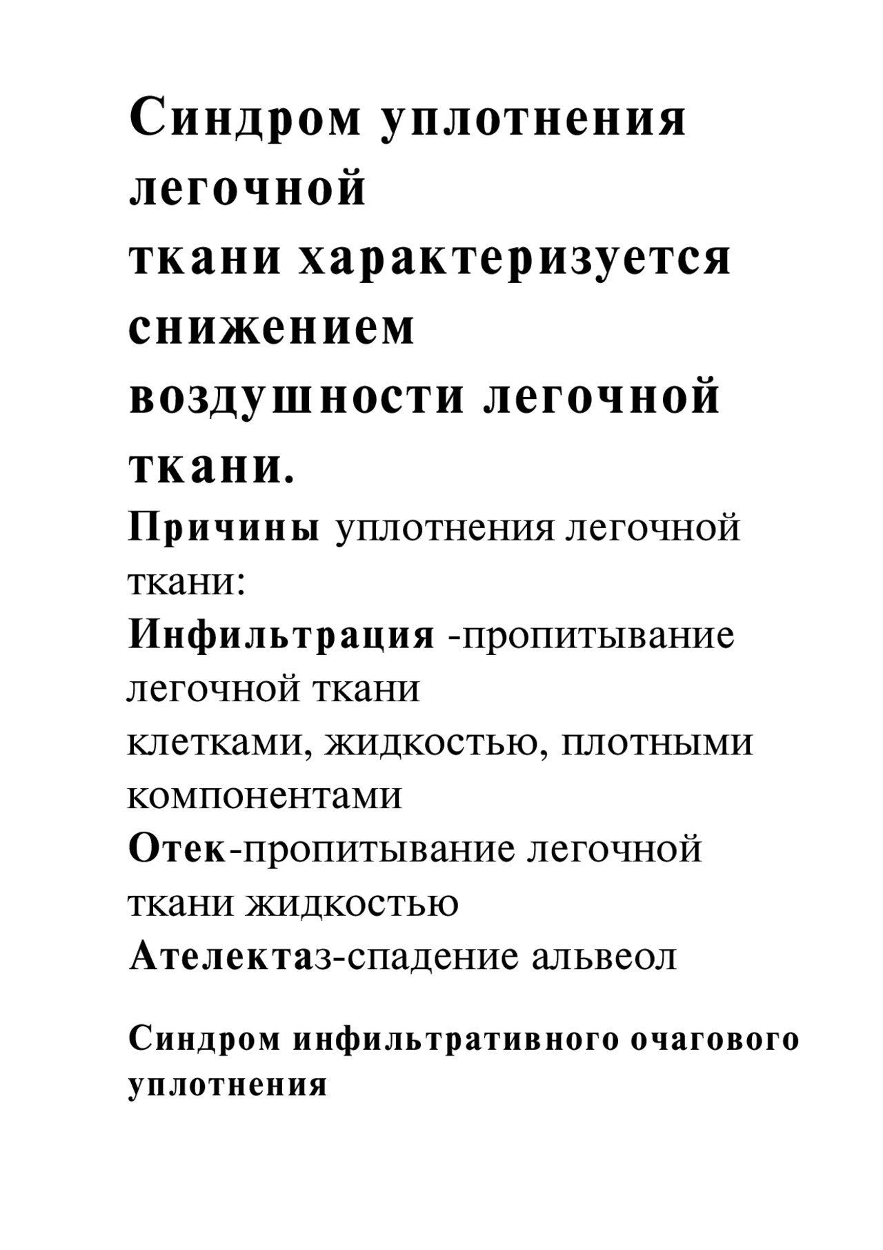 конспекты внутренние болезни Схемы Внутренние болезни Docsity