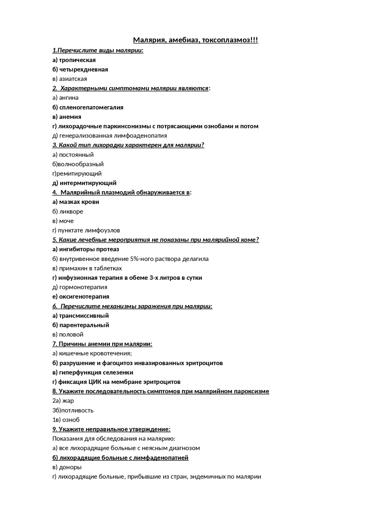 Паразитология подготовка к экзамену Конспекты лекций Паразитология